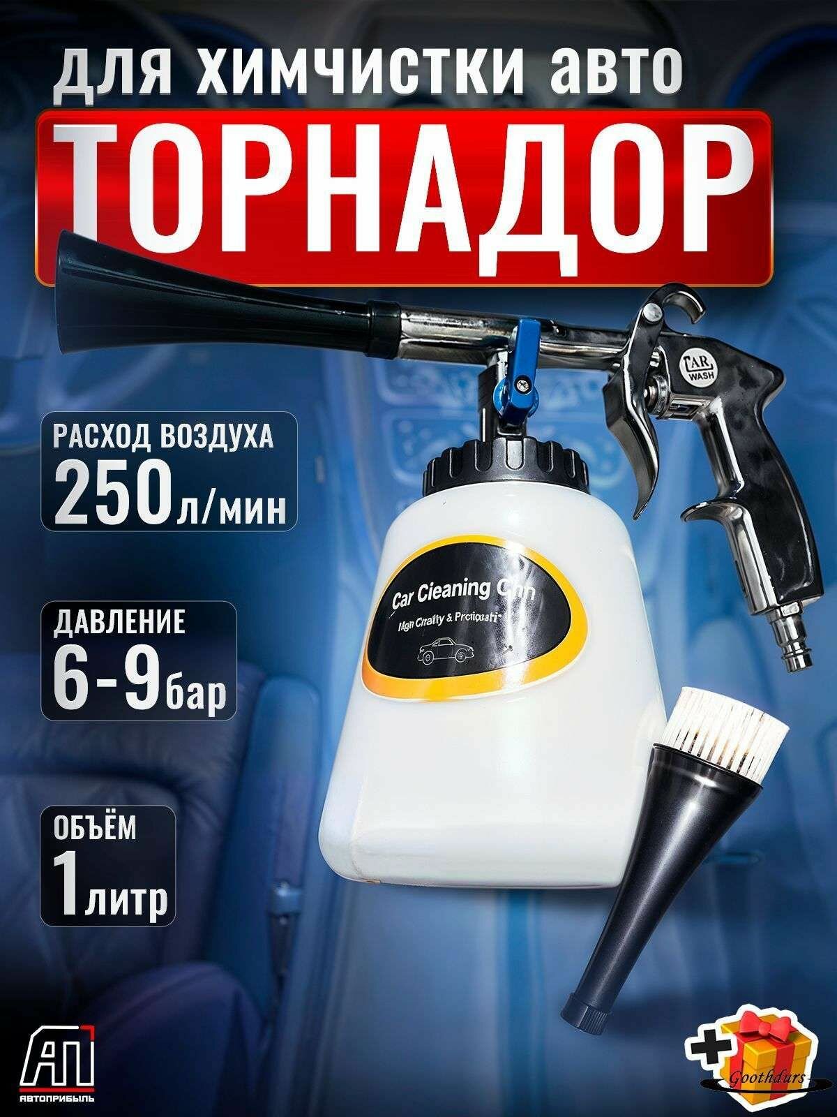 Аппарат для химчистки автомобиля
