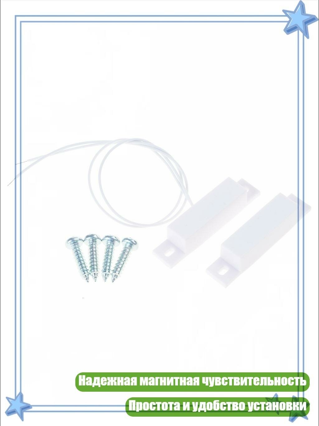 Контактный герконовый датчик для дверей и окон, Нормально закрытый