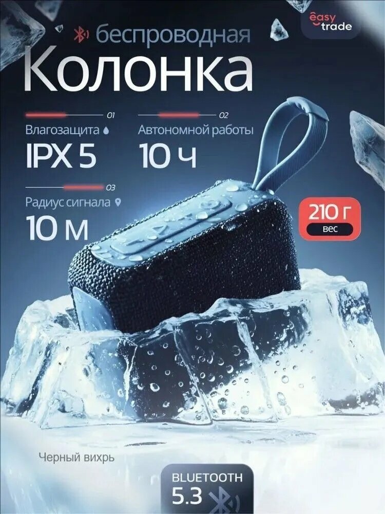 Беспроводная колонка