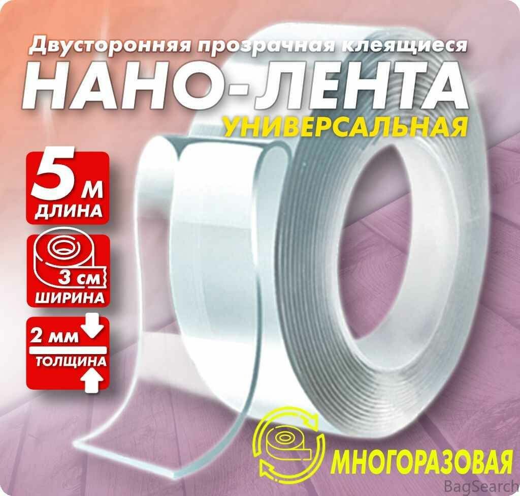 Двусторонняя прозрачная клейкая лента универсальная / многоразовая акриловая / размер 5м-3см-2мм