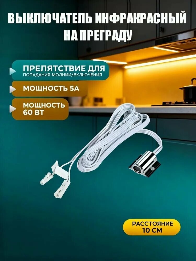 Выключатель инфракрасный на преграду, Сенсорный индукционный переключатель врезной, 12/24В, 60 Вт, 5A, IP20, ML-DS-CYLINDER
