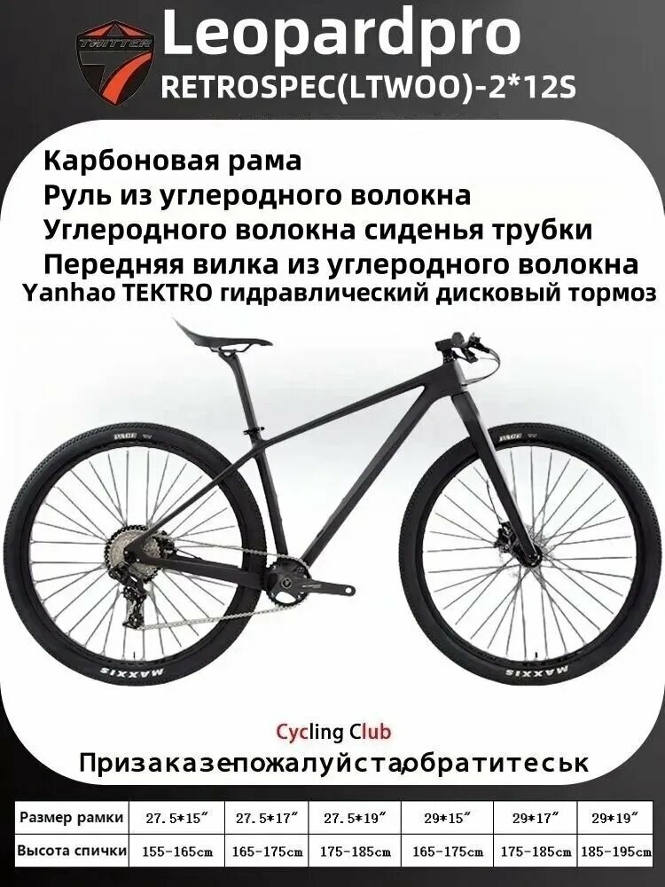 TWITTER BIKE Велосипед Горный, Leopardpro 2025