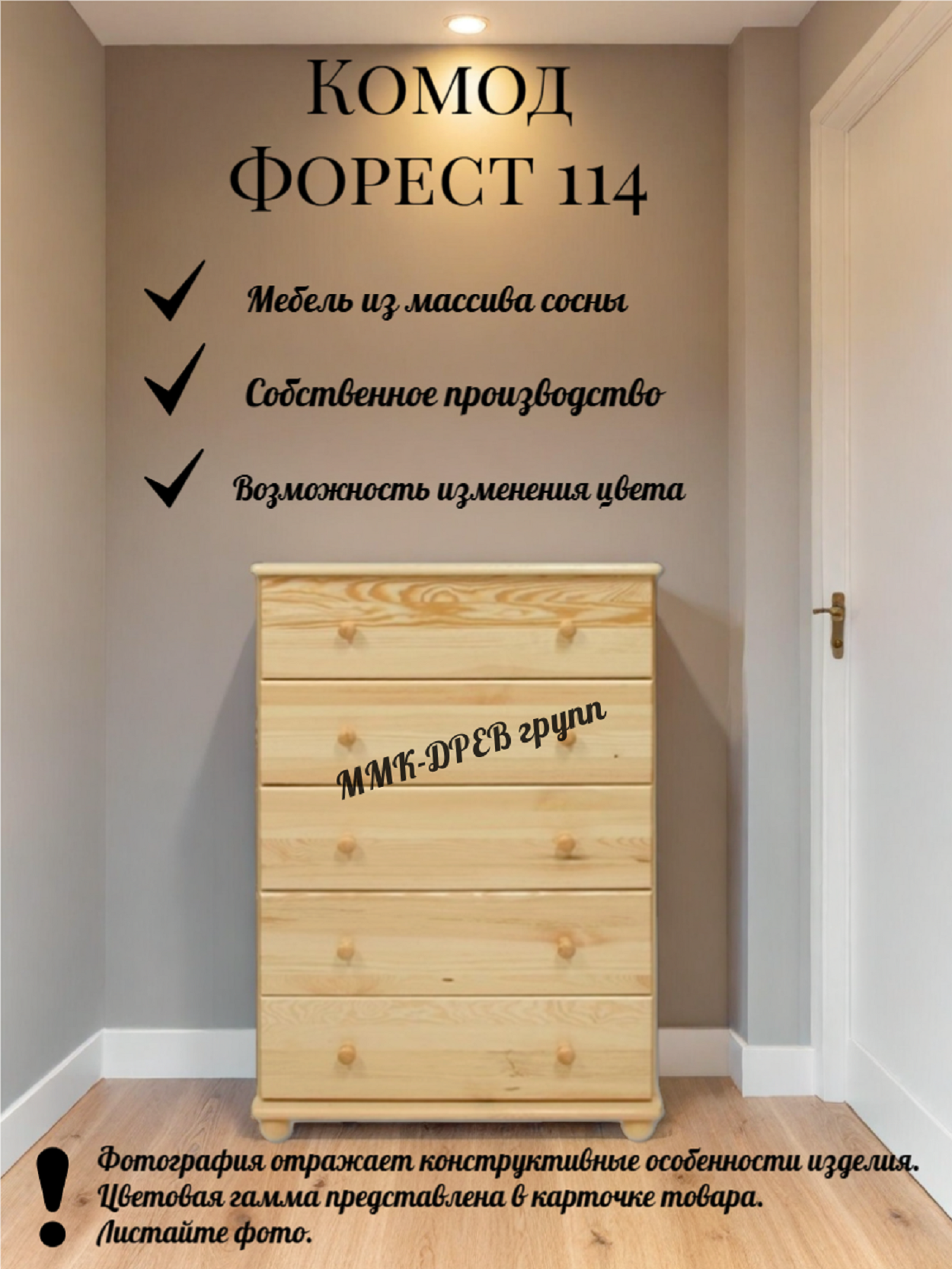 Комод ммк-древ Групп "Форест 114", массив сосны, бежевый, классический, 90x45x122 см