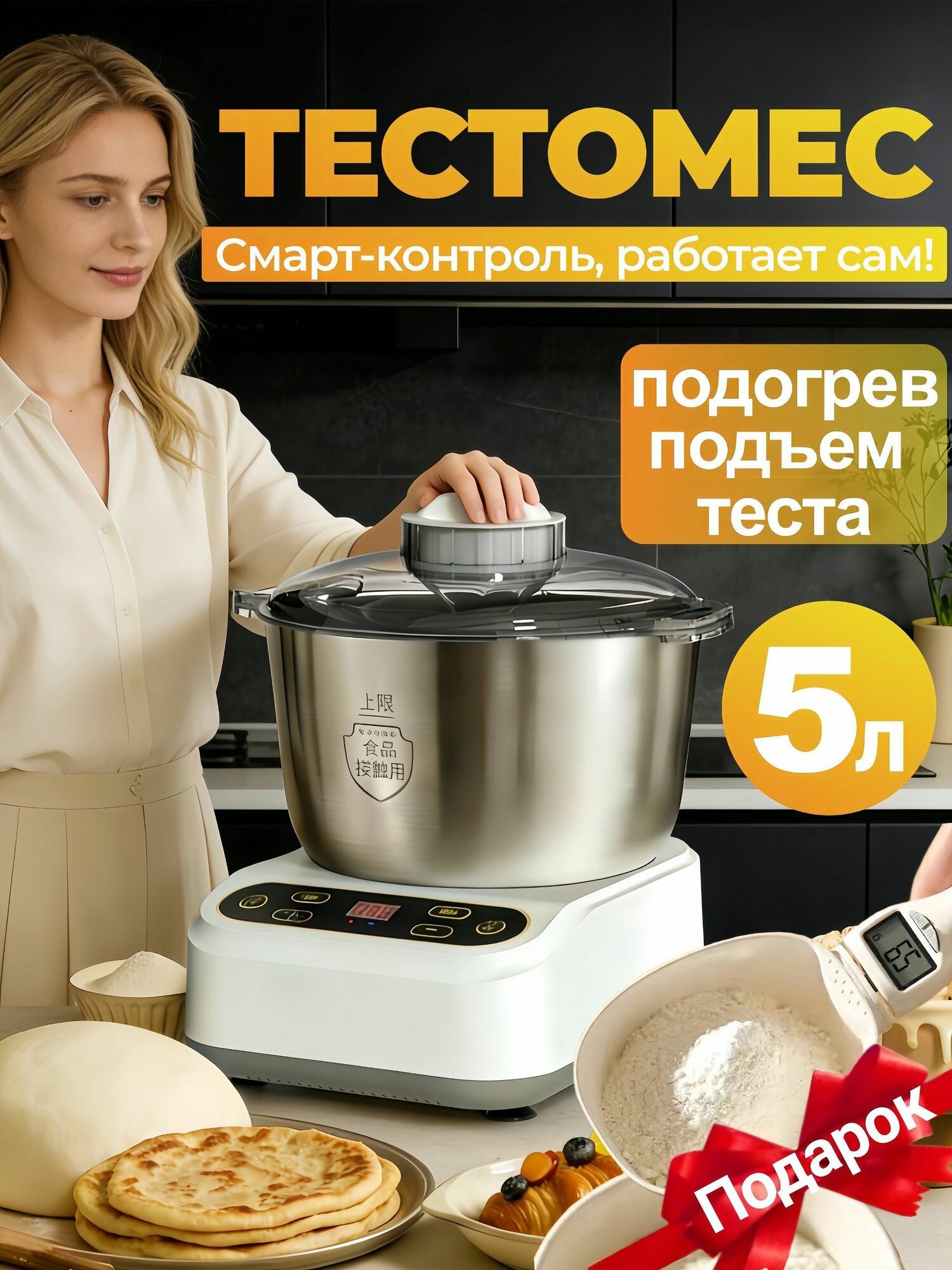 Тестомесилка, Тестомес с нагревом и ферментацией Объем 5 л