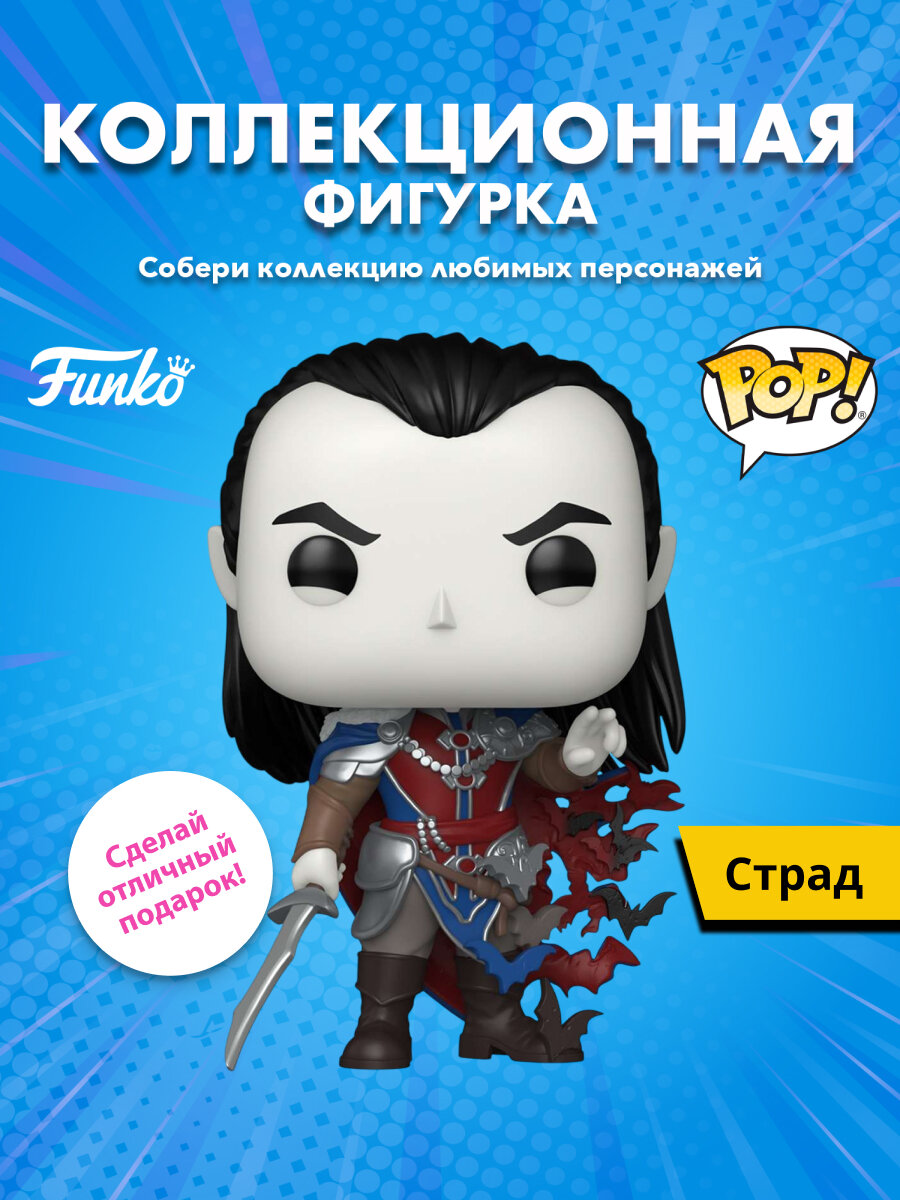 Фигурка Funko POP! Games D&D Strahd (Shapechanger) (1169) 91563