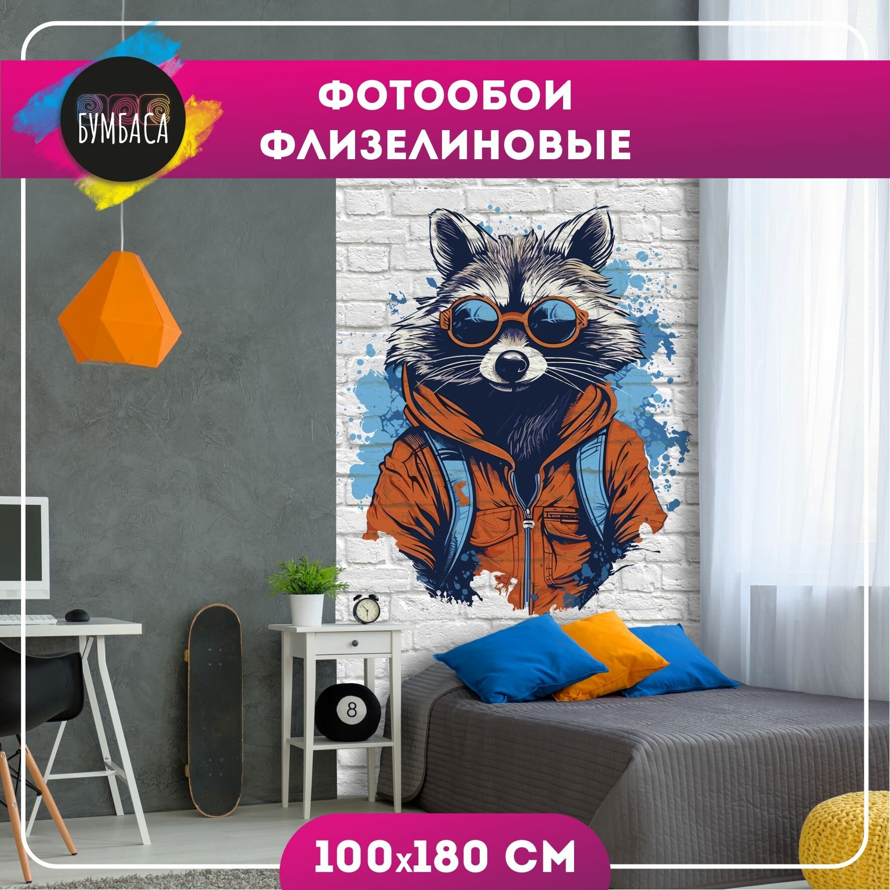 Фотообои на стену флизелиновые Енот в очках. Граффити 100х180 см