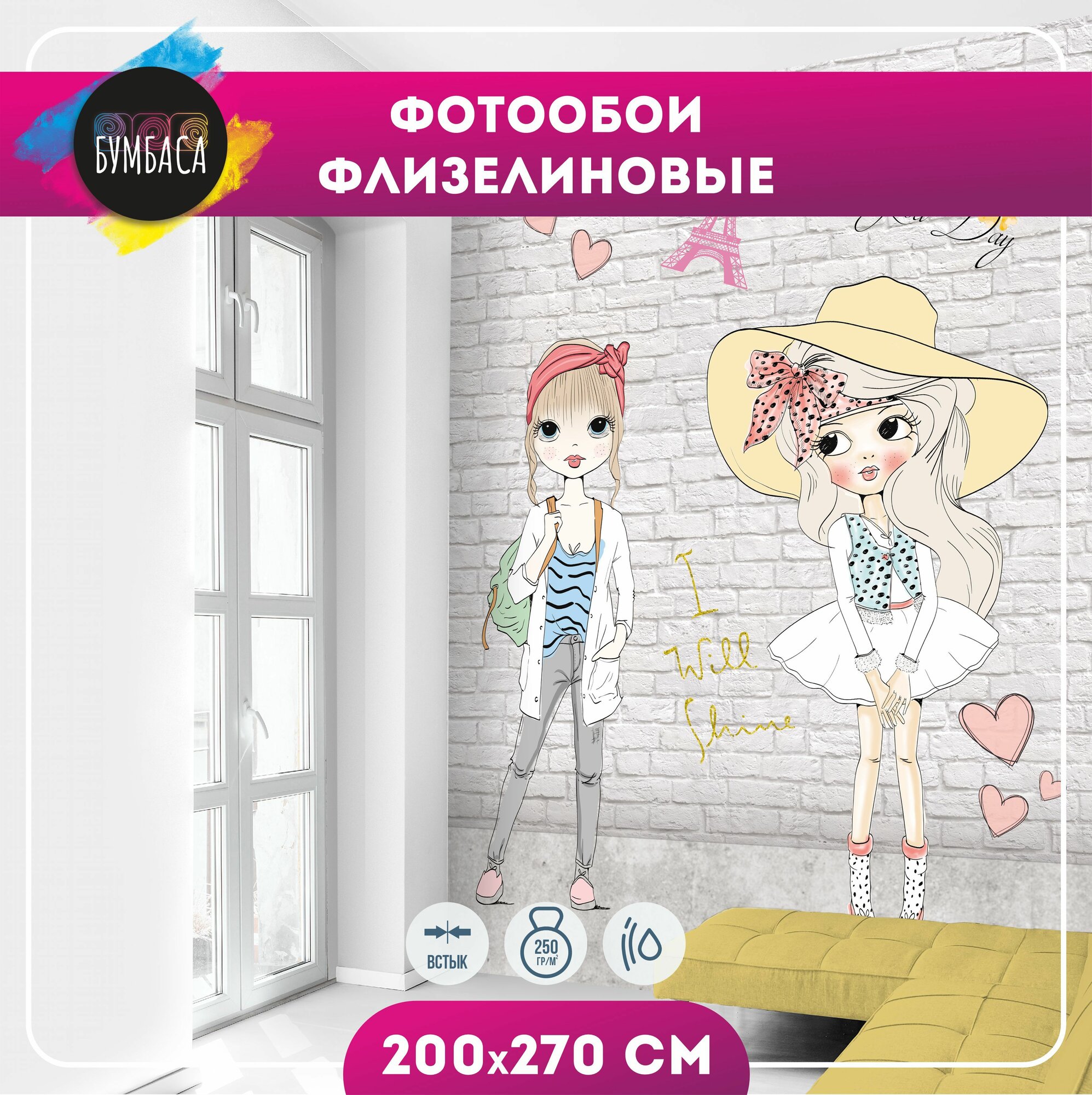 Фотообои флизелиновые Девочки 200х270 см