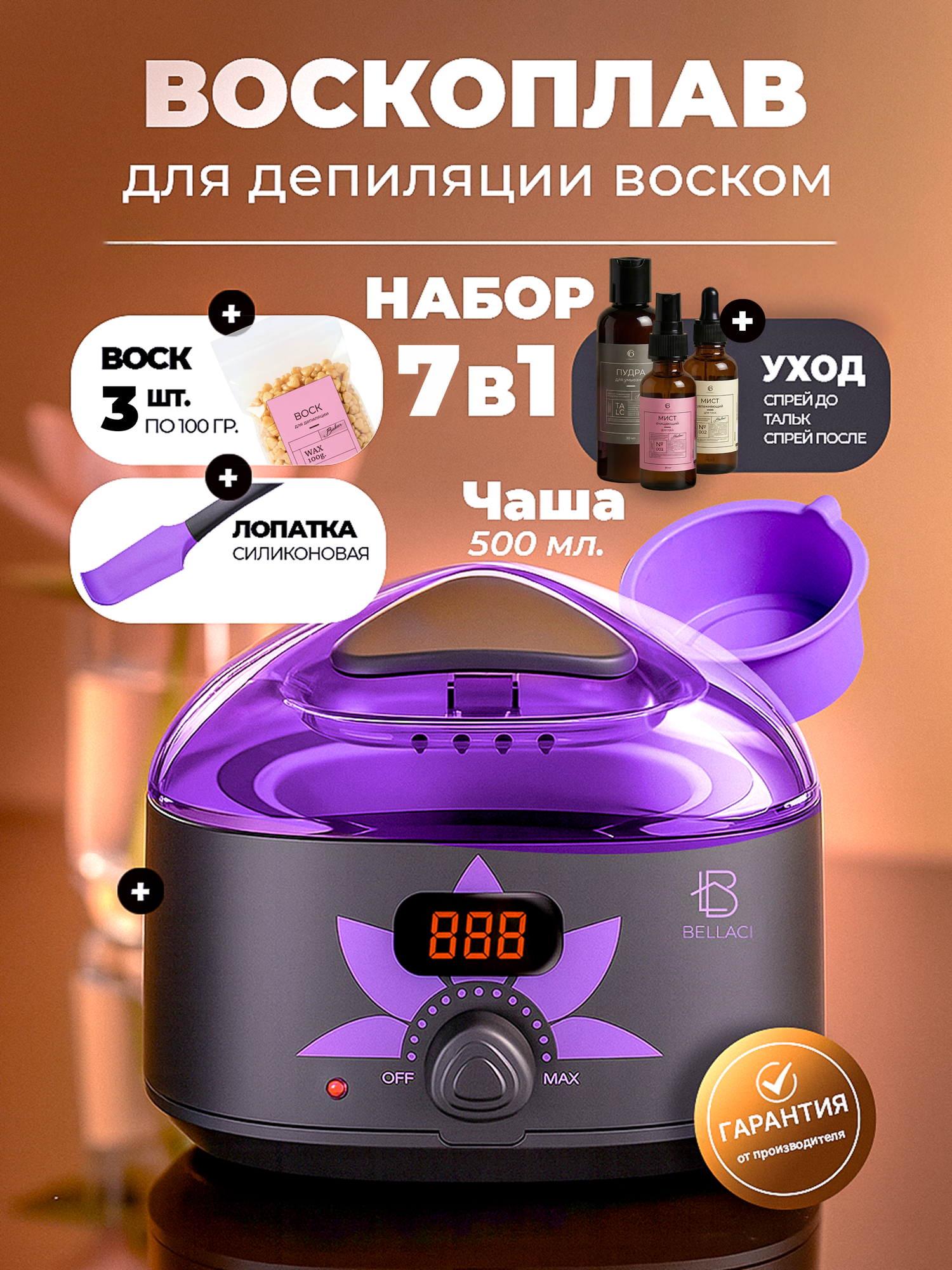 Воскоплав для депиляции, баночный, набор 8 в 1, фиолетовый