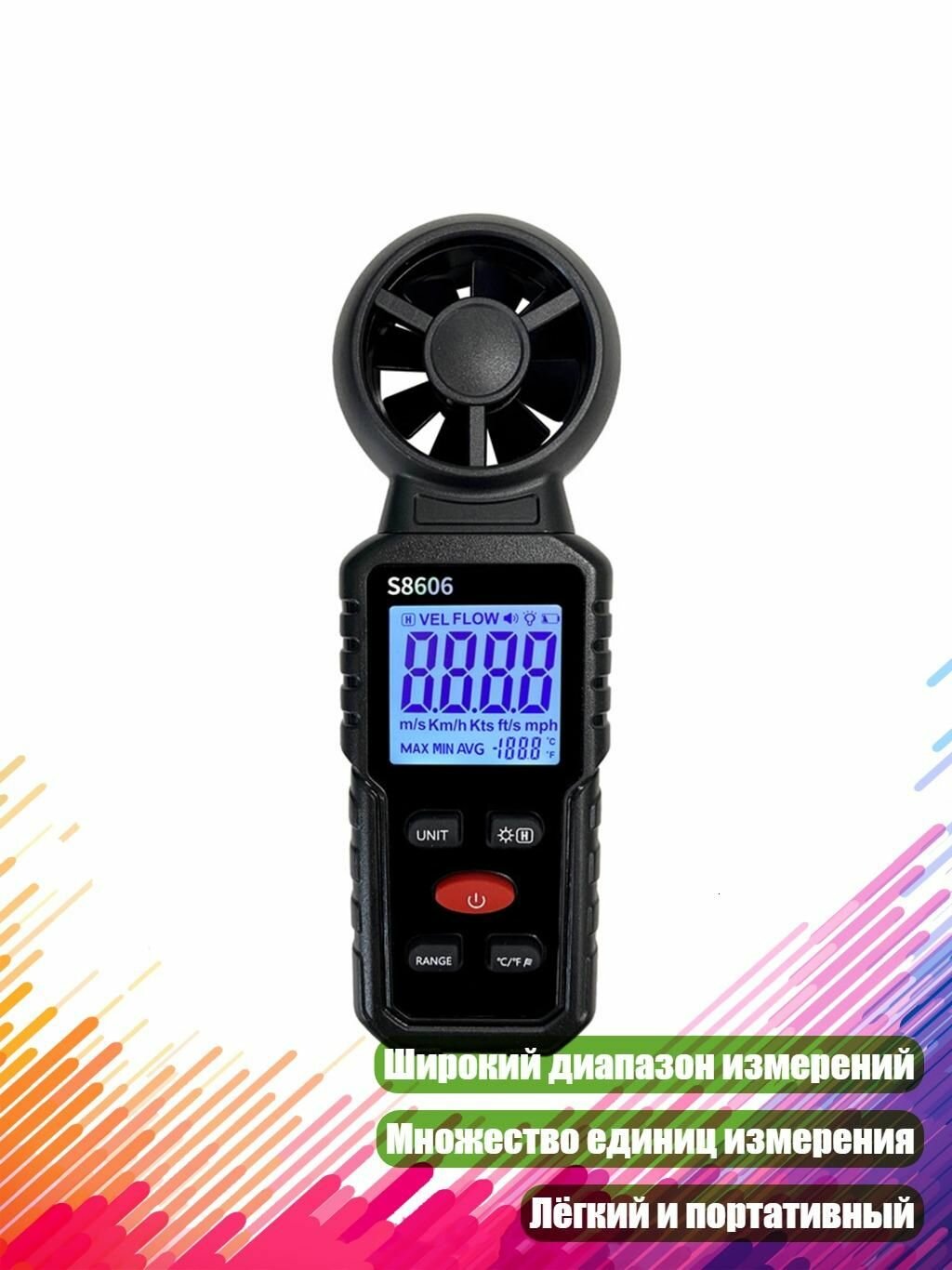 Цифровой анемометр