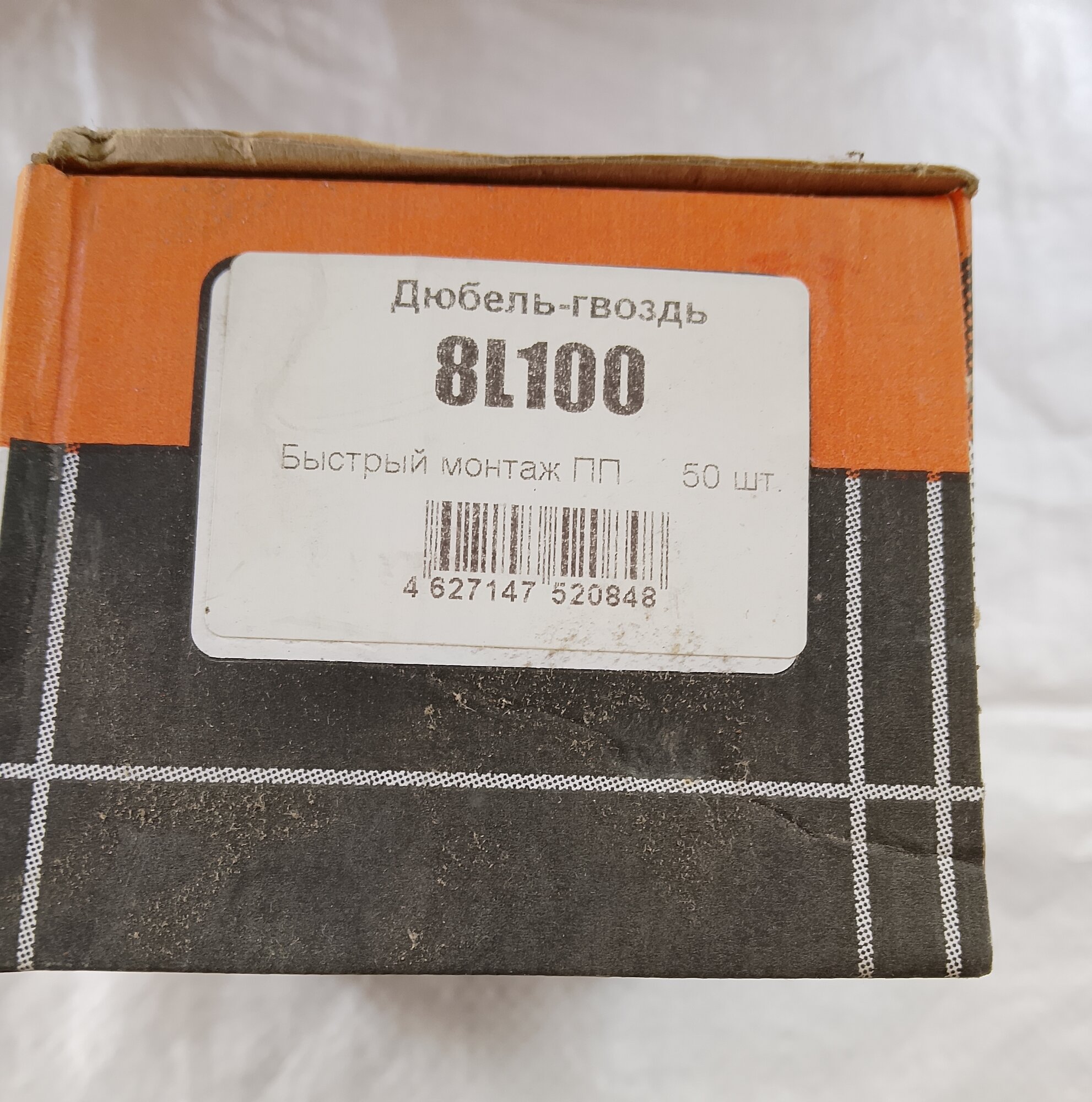 Дюбель - гвоздь потай 8 х 100 мм в упаковке 50 шт.