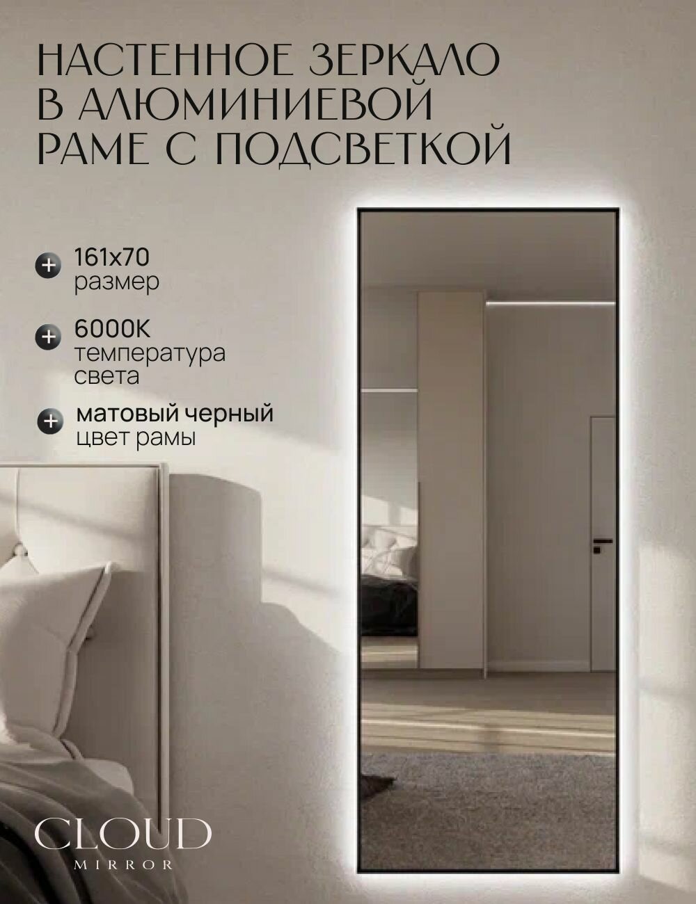 Зеркало 160х70 см. CLOUD MIRROR с подсветкой в алюминиевой раме настенное. Свет: Холодный белый 6000К, Черное