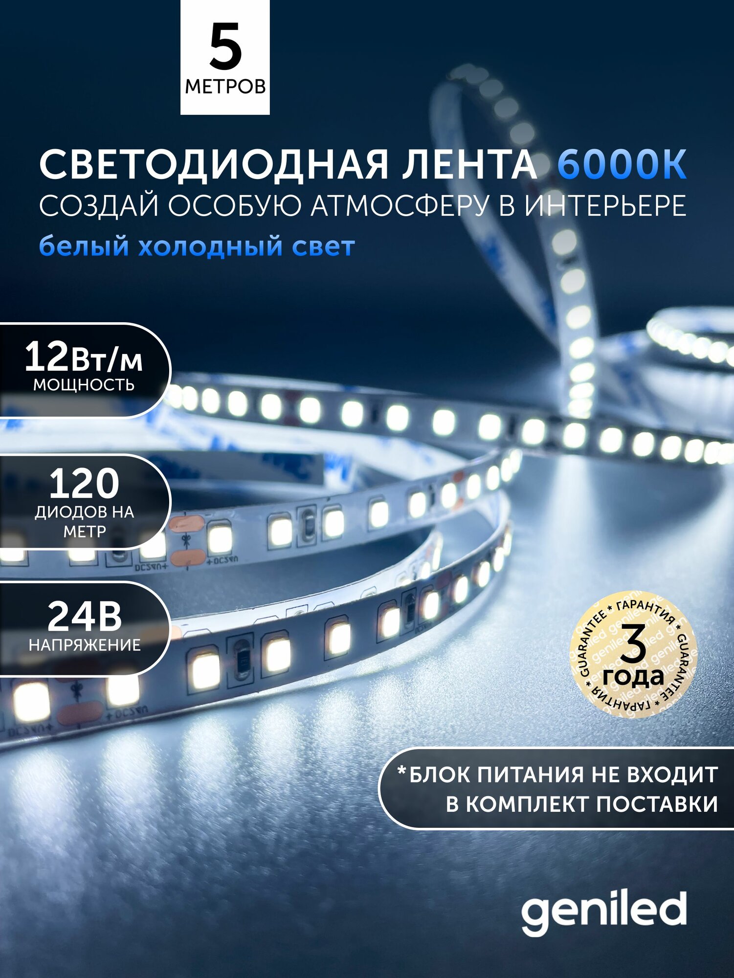 Светодиодная лента 5м 24В 12Вт/м 6000К холодная подсветка 120 led/m IP33 8мм