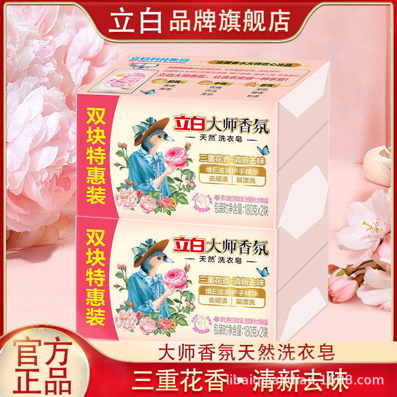 [2026] Официальный флагманский магазин Liby. Стиральное мыло Liby. Новый продукт премиум-класса. Стиральное мыло с изысканным ароматом. 180 г. Упаковка из 2 штук * 2 упаковки.