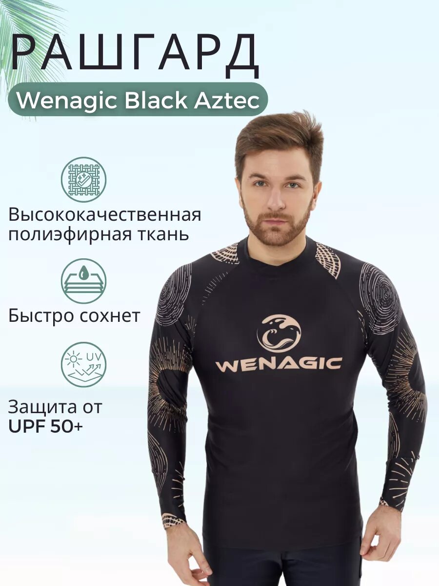 Гидромайка Winagic UPF-50+