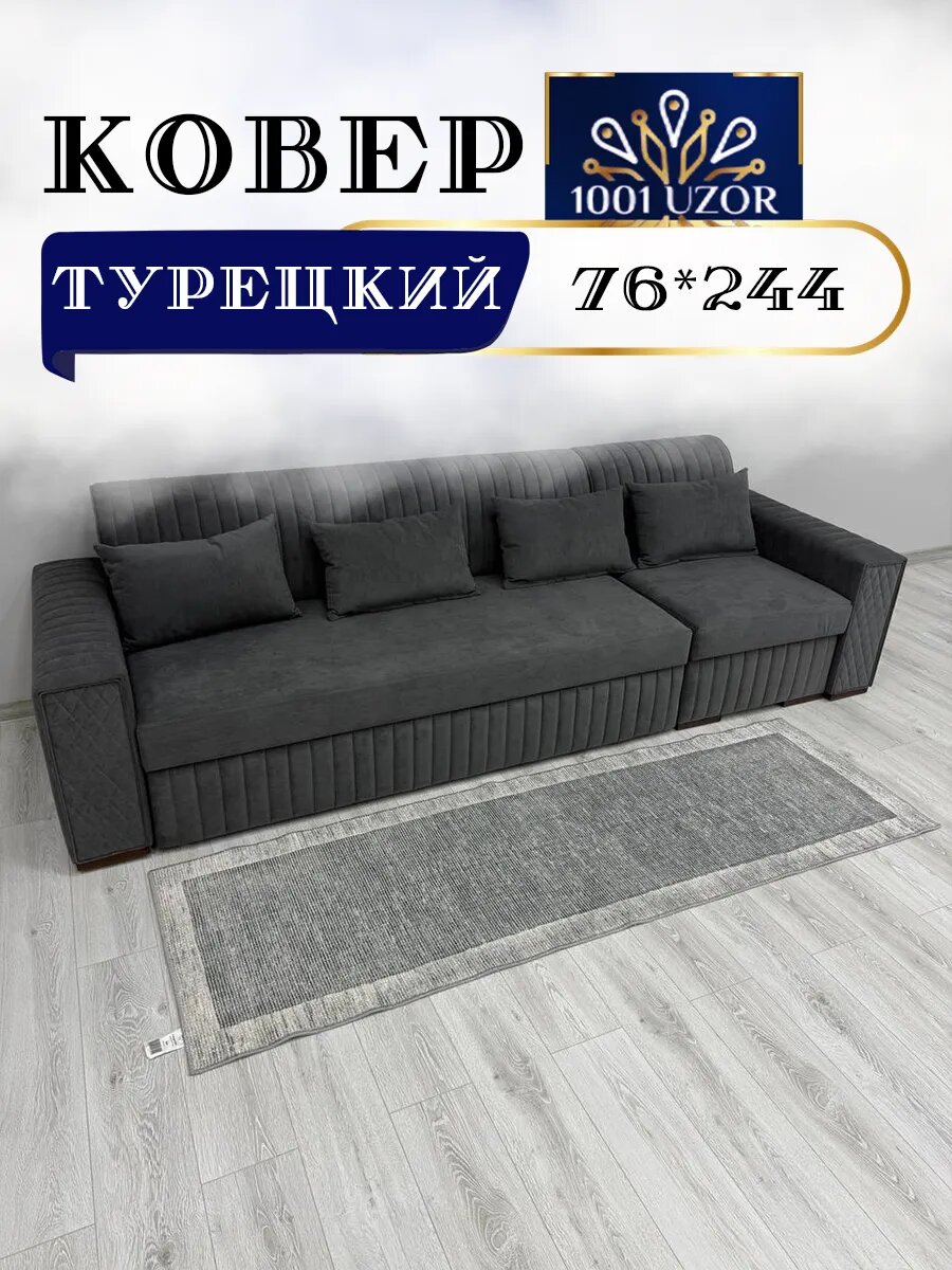 Altyn-kovri Company Ковровая дорожка безворсовая 76на244 Quality velvet 30-016