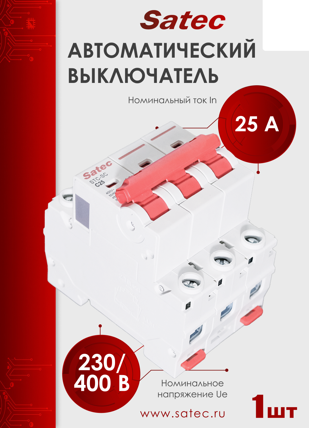 Автоматический выключатель STC-YCB6H-63-SC 3C25-230/400 4,5кА 1шт