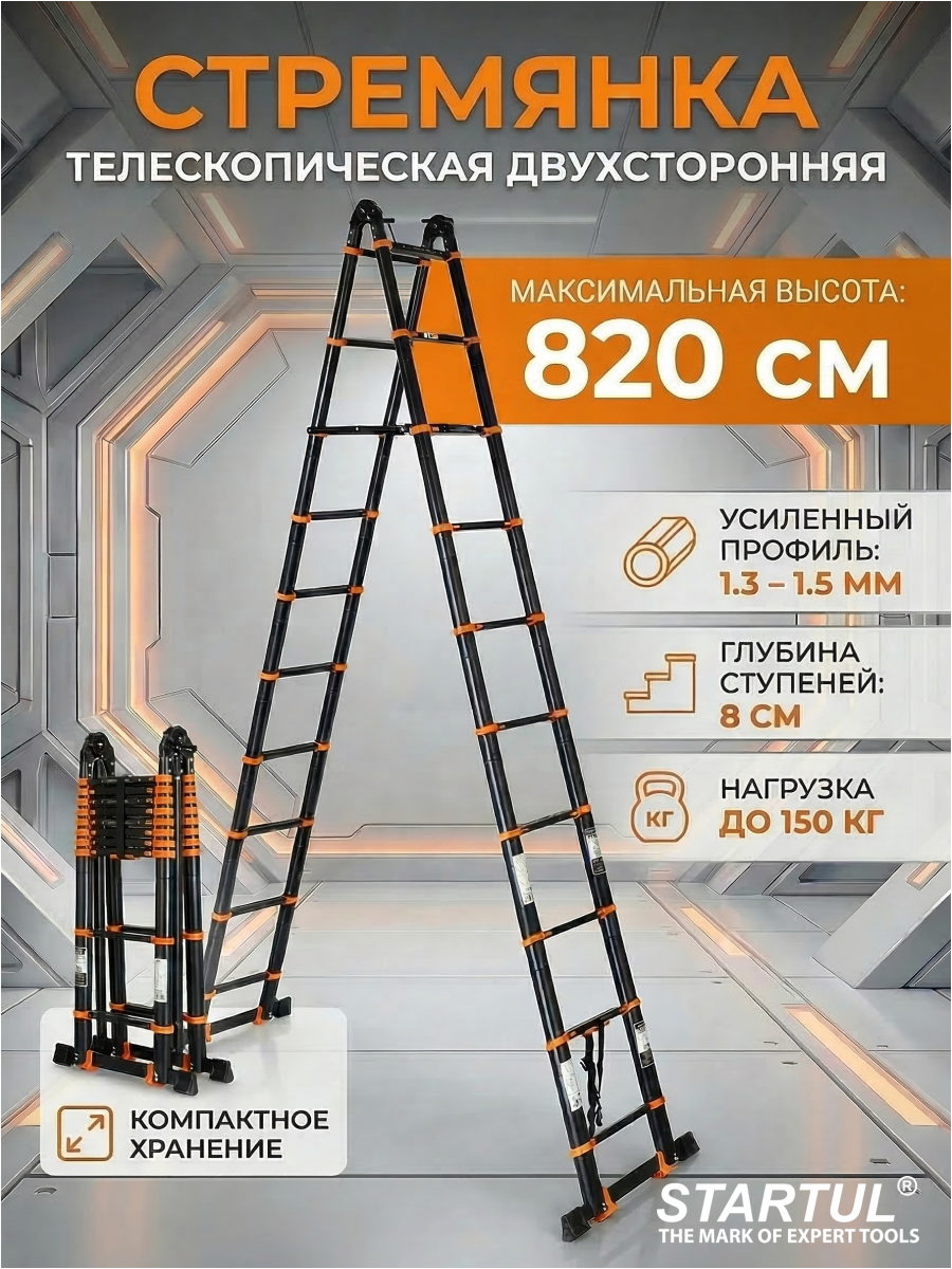 Лестница телескопическая алюминиевая двухсекционная 820 см 28,8 кг STARTUL Black Line (ST9932-082)