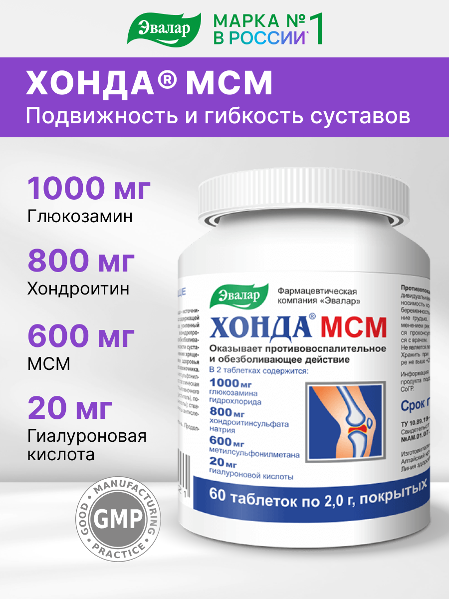 Хонда МСМ, 60 таблеток, Эвалар