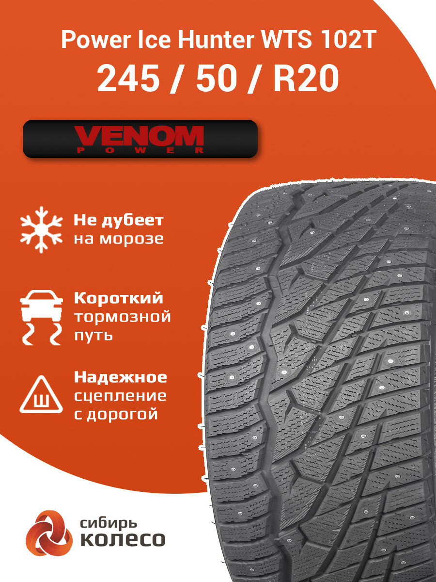 245/50R20 Venom Power Ice Hunter WTS 102T шип
