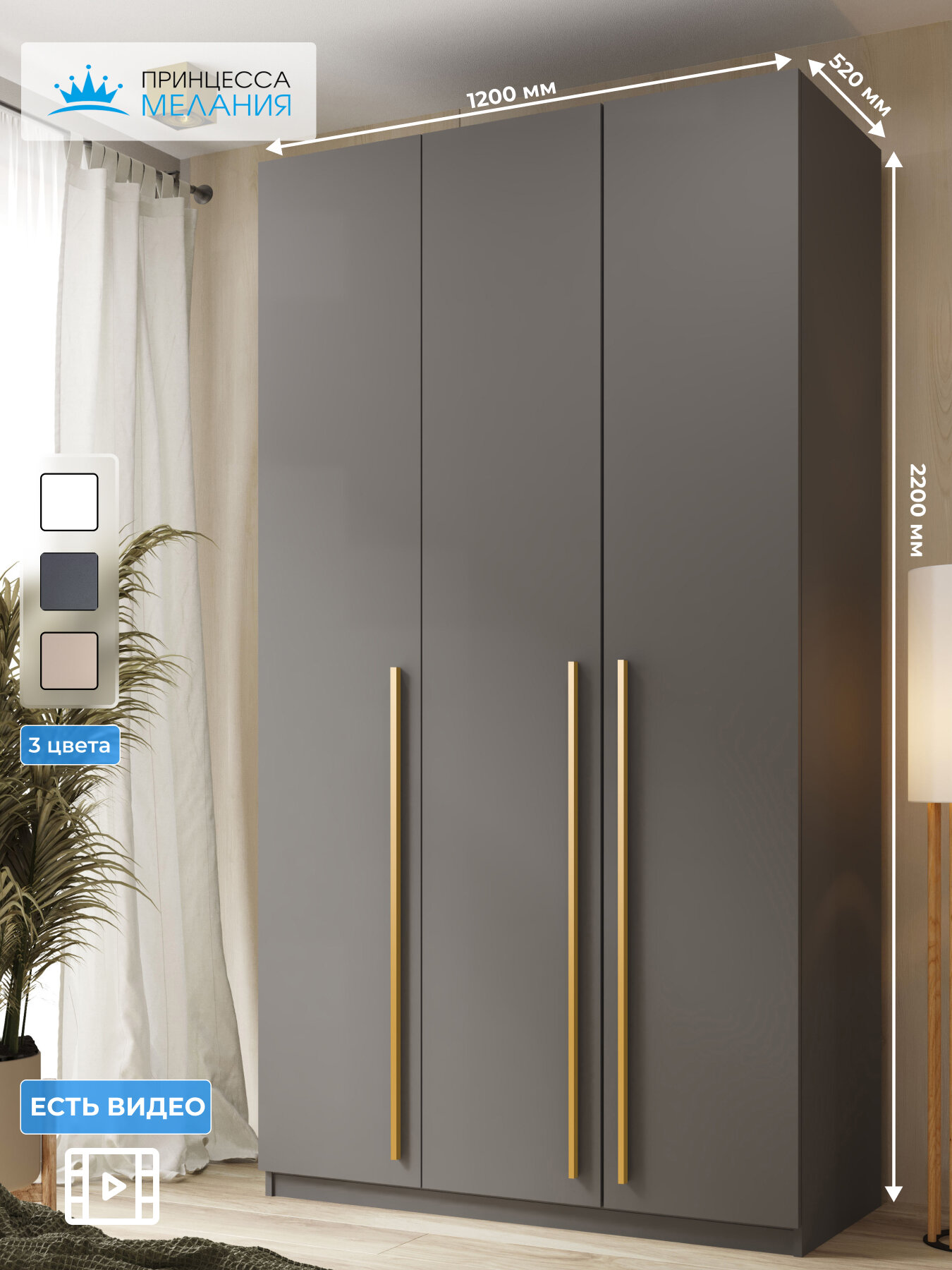 Шкаф для одежды распашной 3-х дверный, Графит, 2200х1200х520 мм