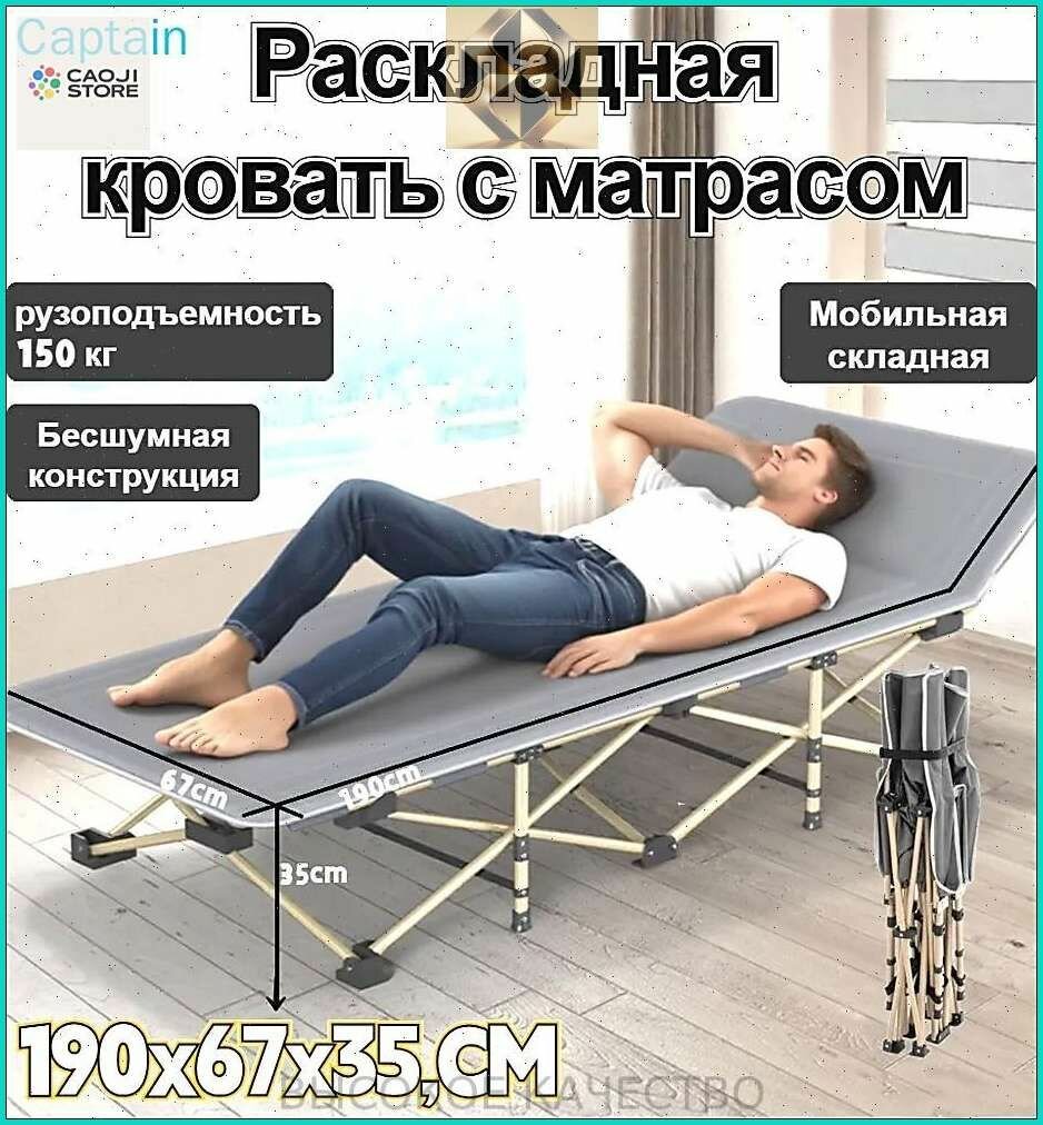 Кровать раскладушка туристическая раскладная походная складная для рыбалки и отдыха 190x67x35, см, Для палатки или кемпингапрочным металлическим каркасом на прорезиненных ножках