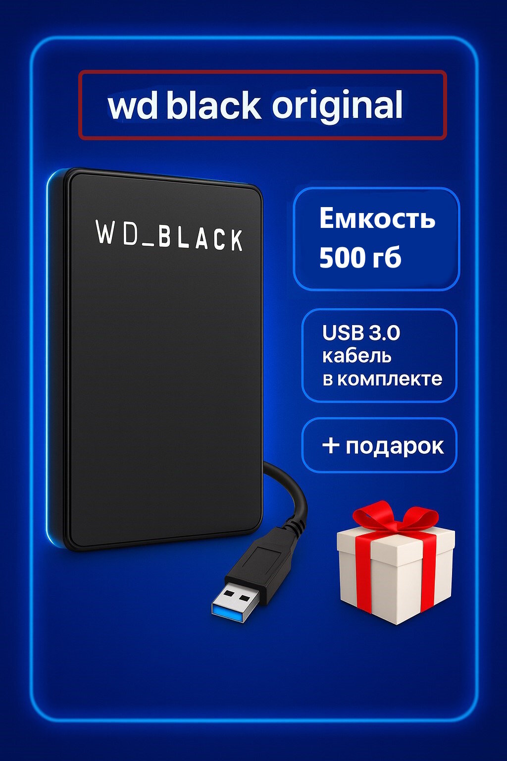 Внешний жесткий диск HDD WD BLACK 500 ГБ USB 3.0 оригинальный для ноутбука компьютера ps4 ps5 телевизора + подарок