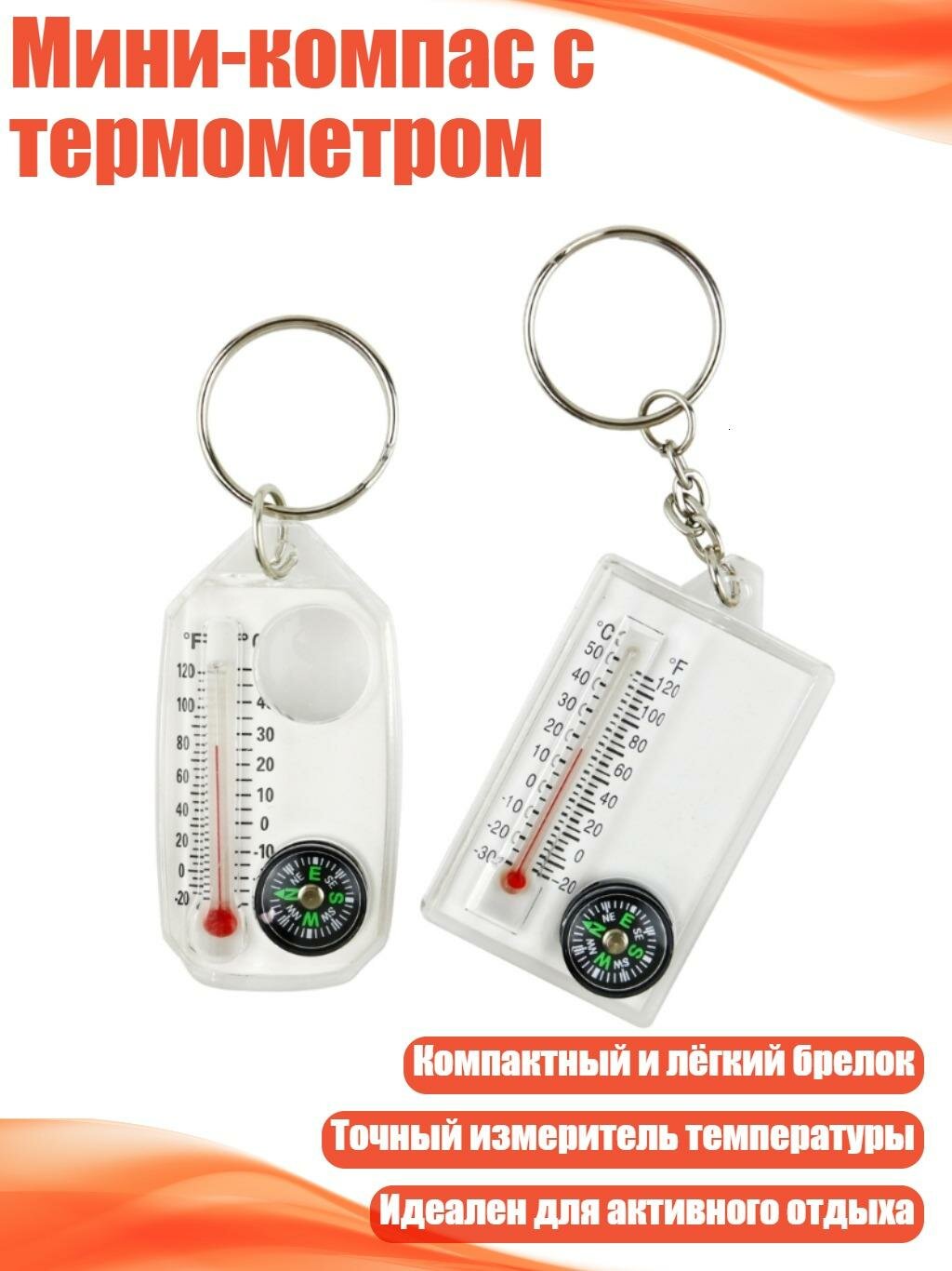 Мини-компас с термометром