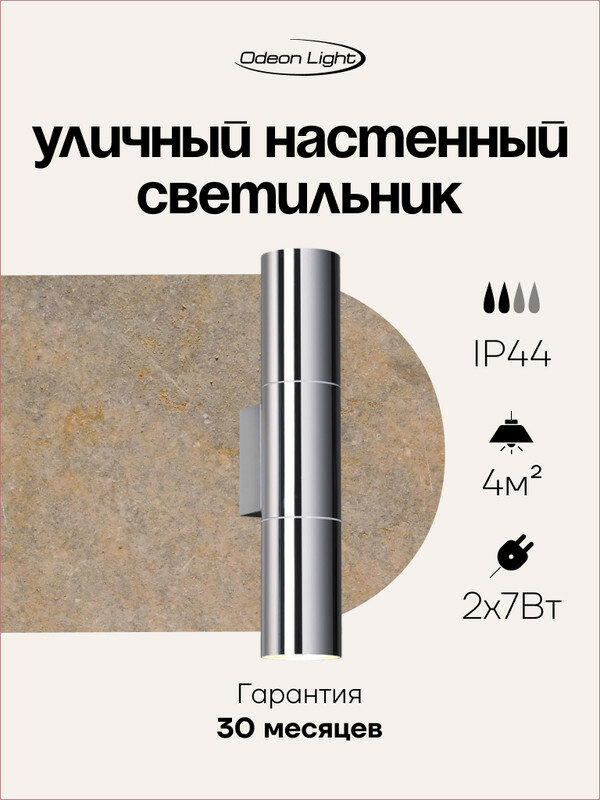 Настенный светильник ODEON LIGHT BAZEL 4281/2WA E27 LED 2*7W хром; стальной