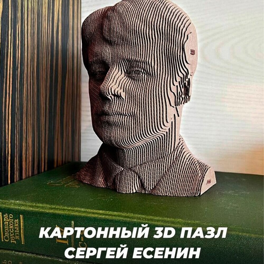 Картонный 3D конструктор "Сергей Есенин" / 3д пазл QBRIX / набор для творчества