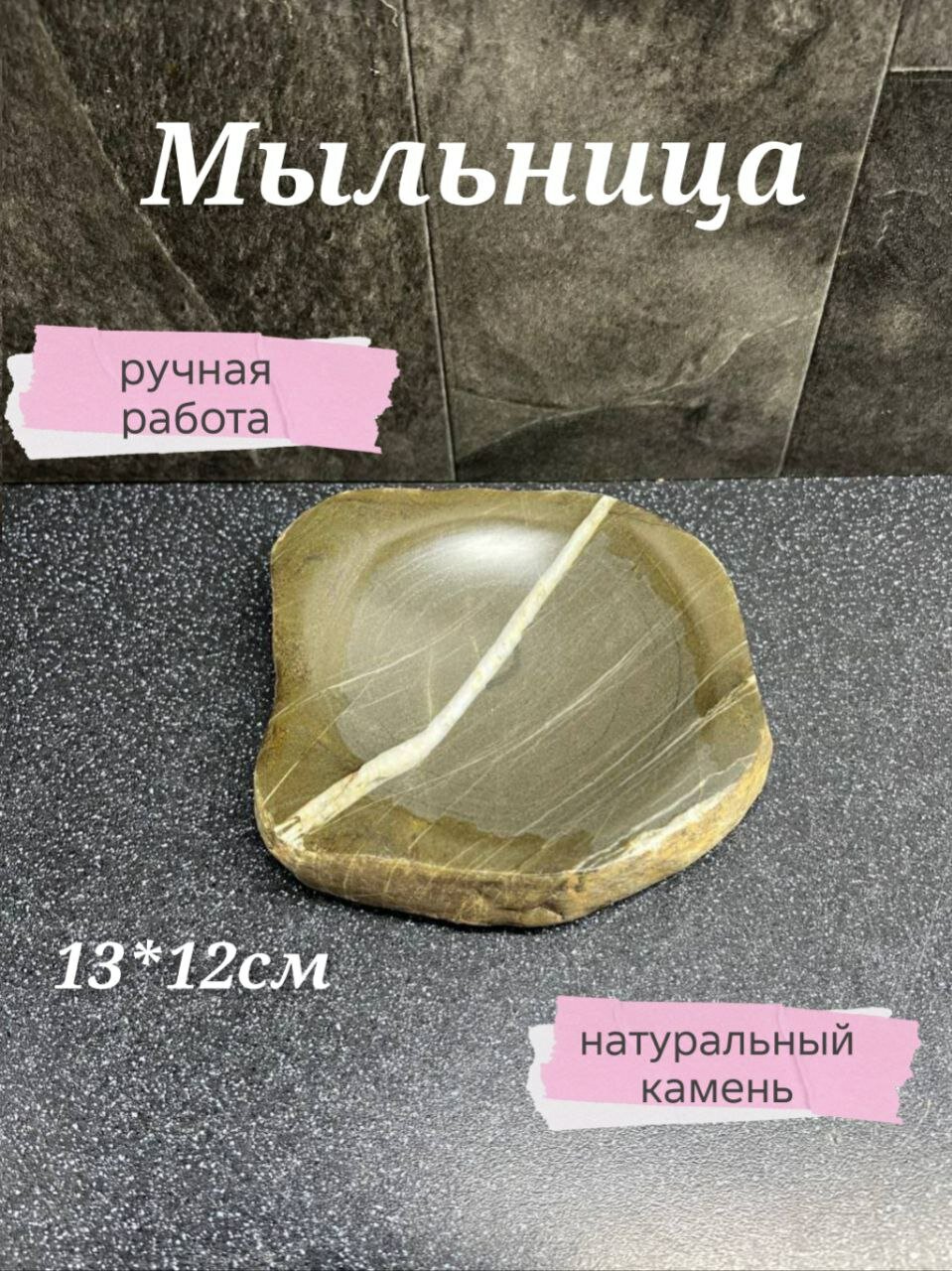 Мыльница из натурального камня
