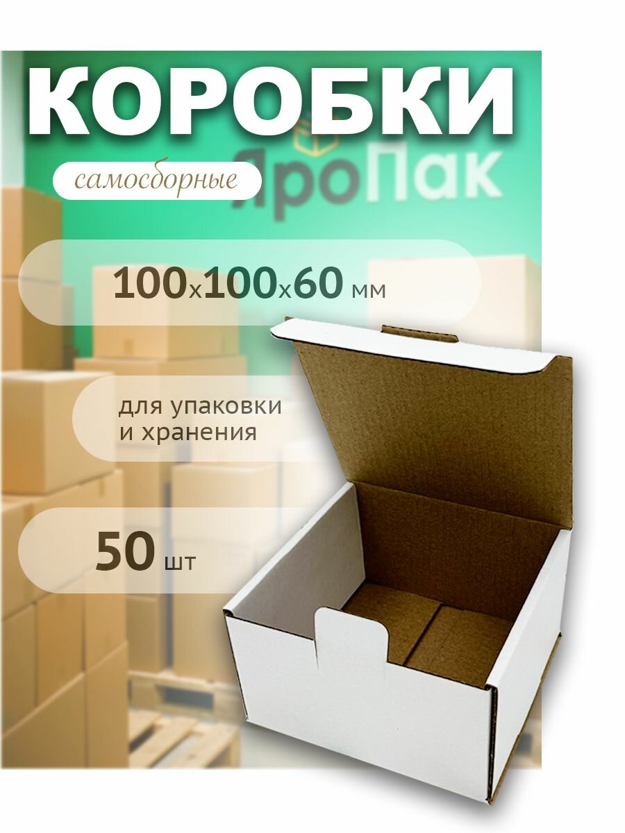 Картонная коробка самосборная крафт 100х100х60 мм 50 шт ЯроПак