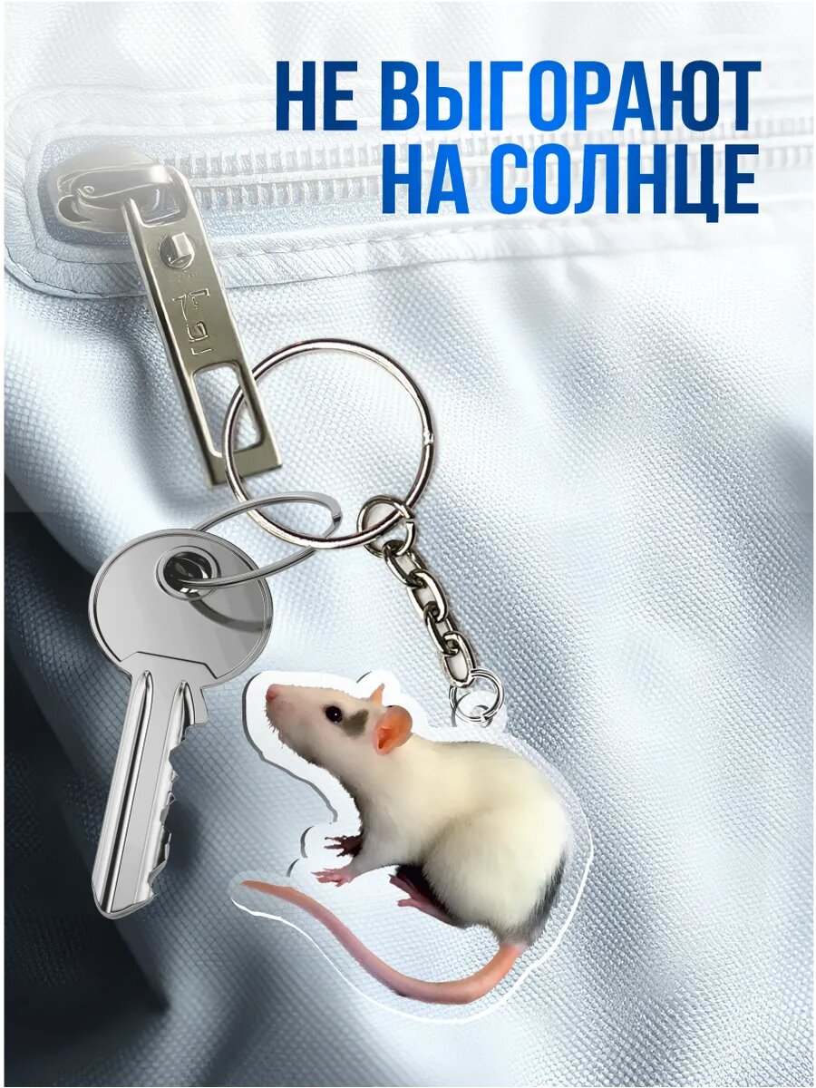 Брелок Наклейки за Копейки, 2 шт., белый, бежевый, желтый, оранжевый, черный — фото 1