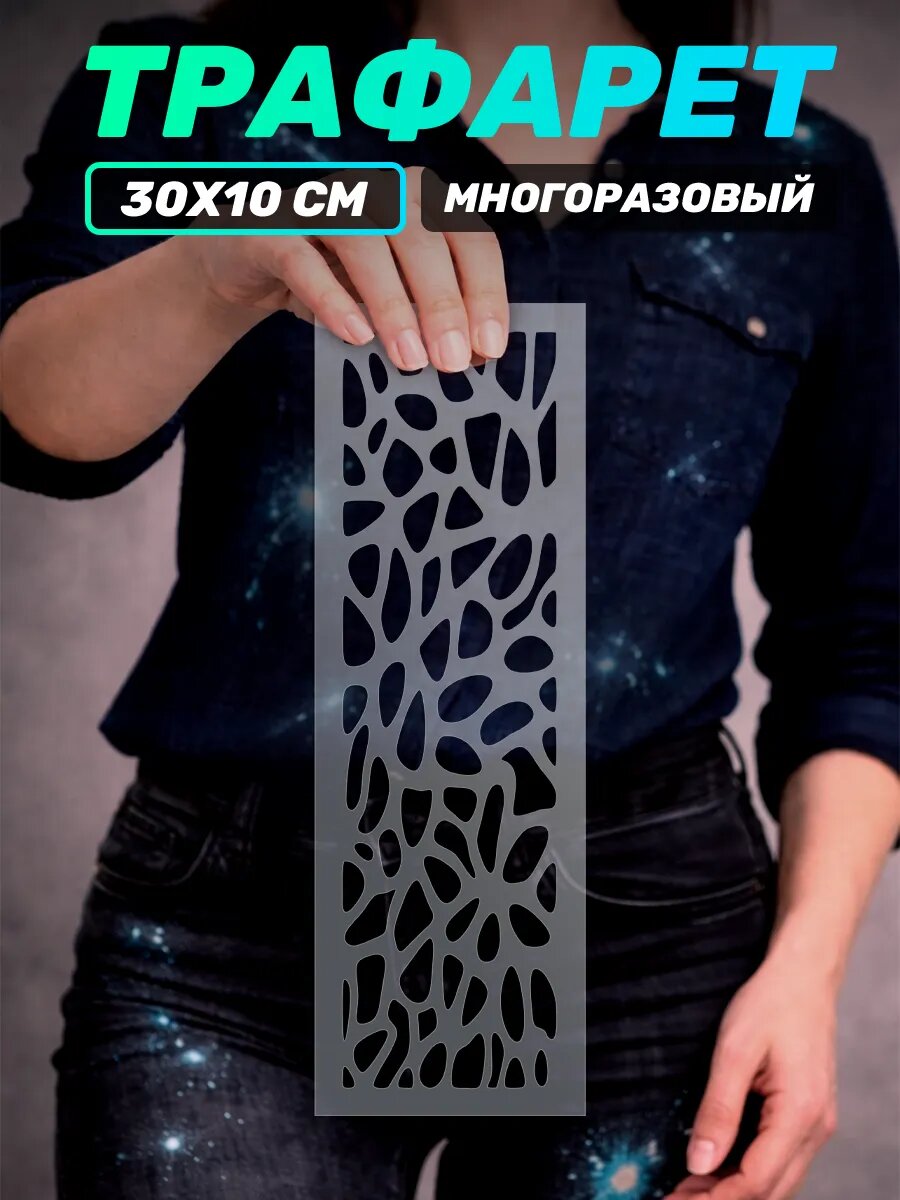 Трафарет для стен узоры камень