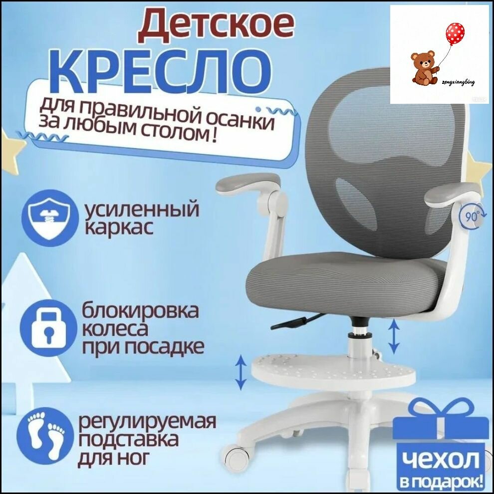 Детское компьютерное кресло GMMWCB, ортопедическое, съёмная подставка для ног, дополнительный чехол в цвет кресла, Регулируемые подлокотники, гравитационное колесо, серый