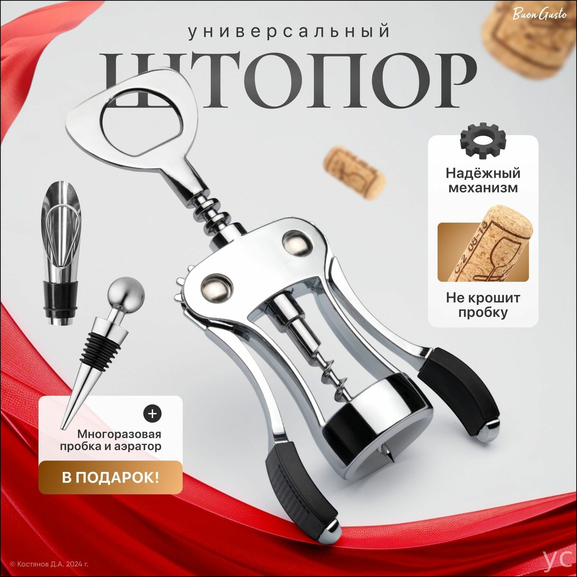 Штопор