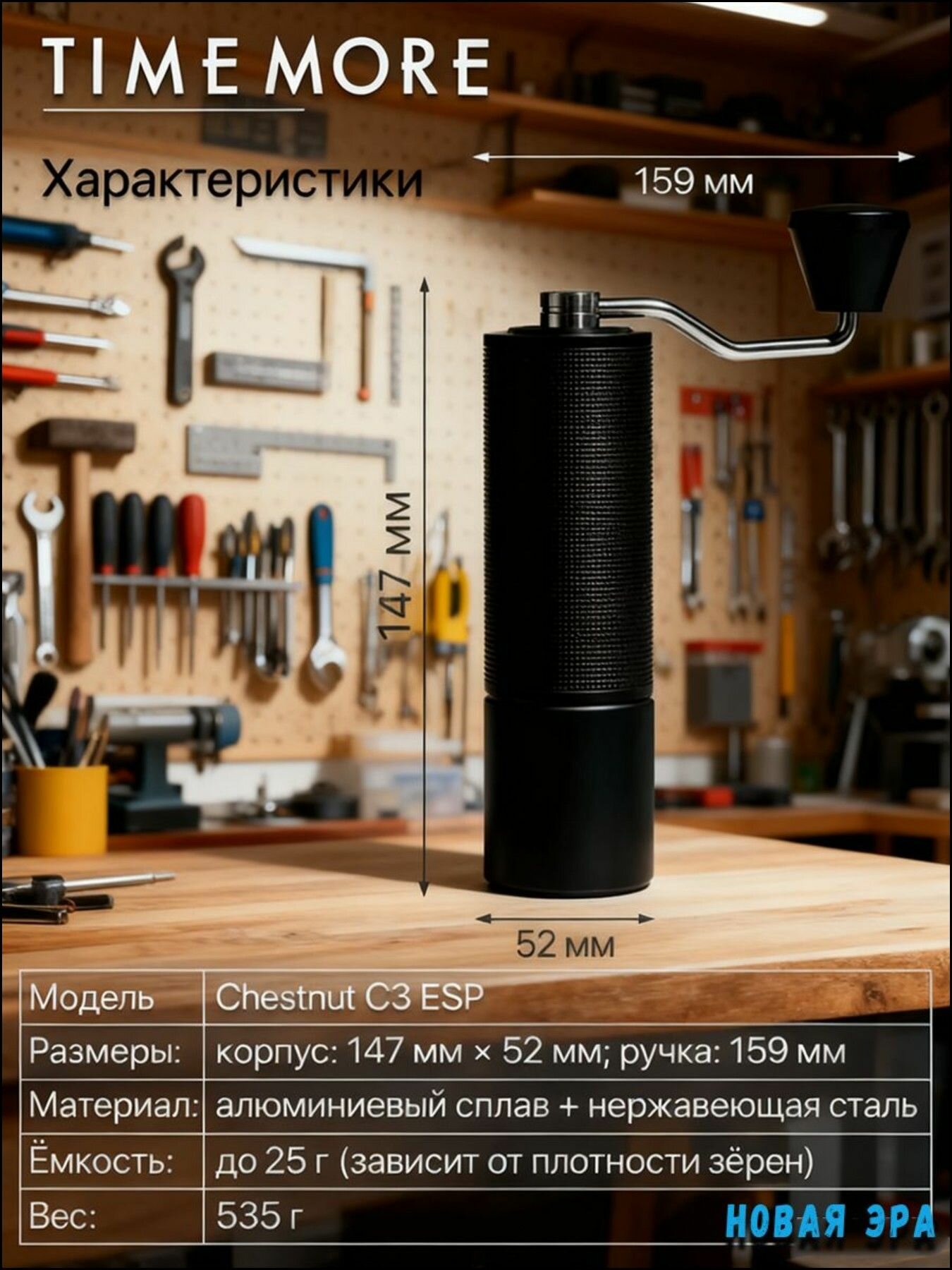 Кофемолка ручная жерновая Timemore Chestnut C3 ESP, чёрная