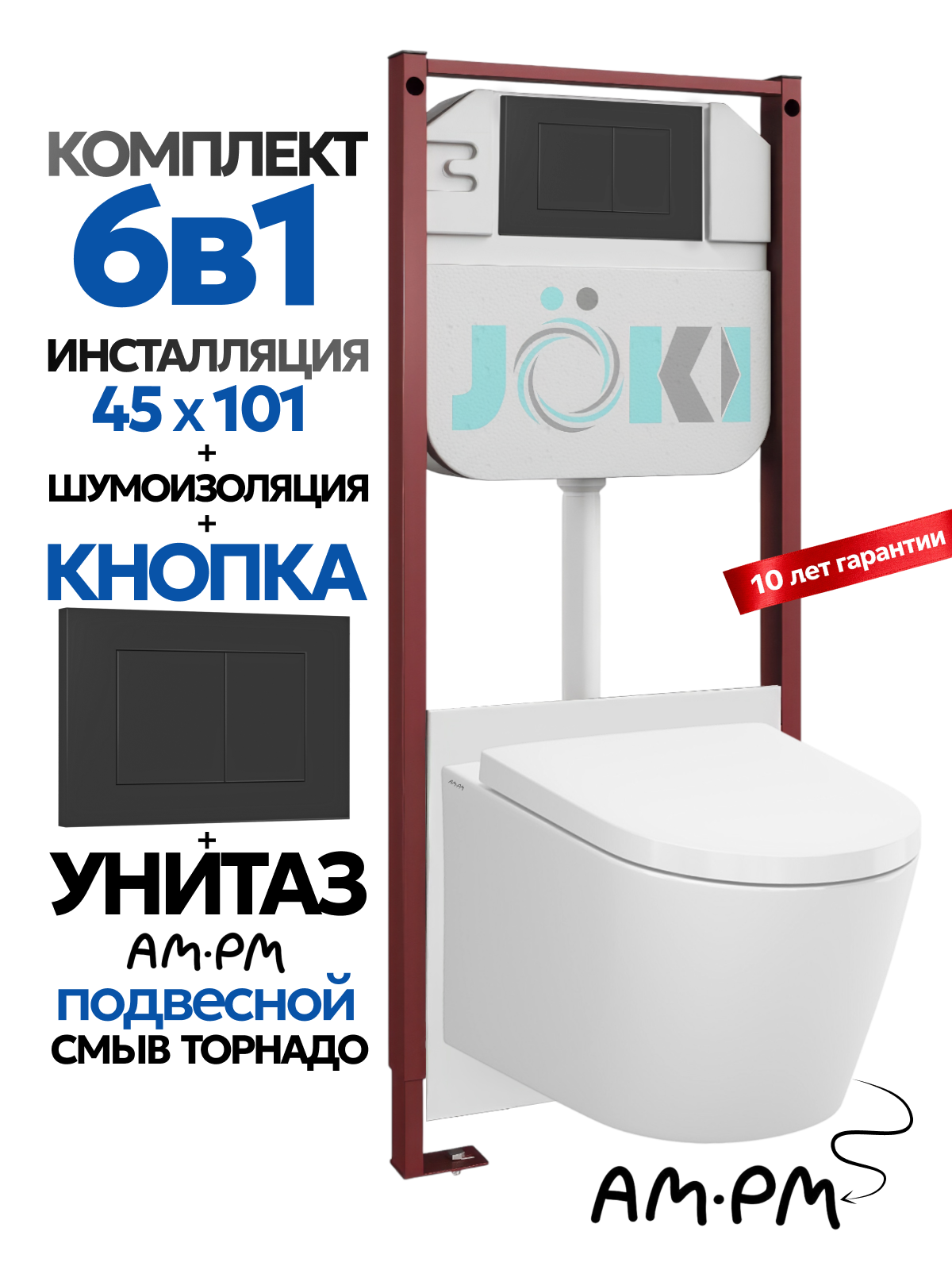 Комплект: AM.PM X-Joy C851900SC унитаз+Инсталляция JK45045+Кнопка JK013525BM черная