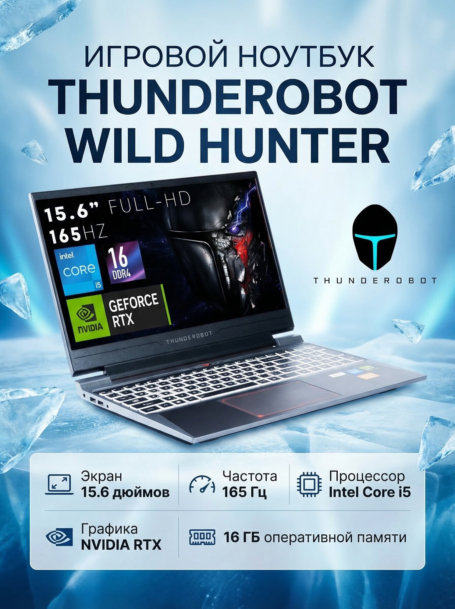 Ноутбук игровой Thunderobot 911 X Wild Hunter G2L (15.6" Full-HD 165Гц /i5-12450H/ RAM 16ГБ/RTX 4050/512ГБ SSD / Win 11)