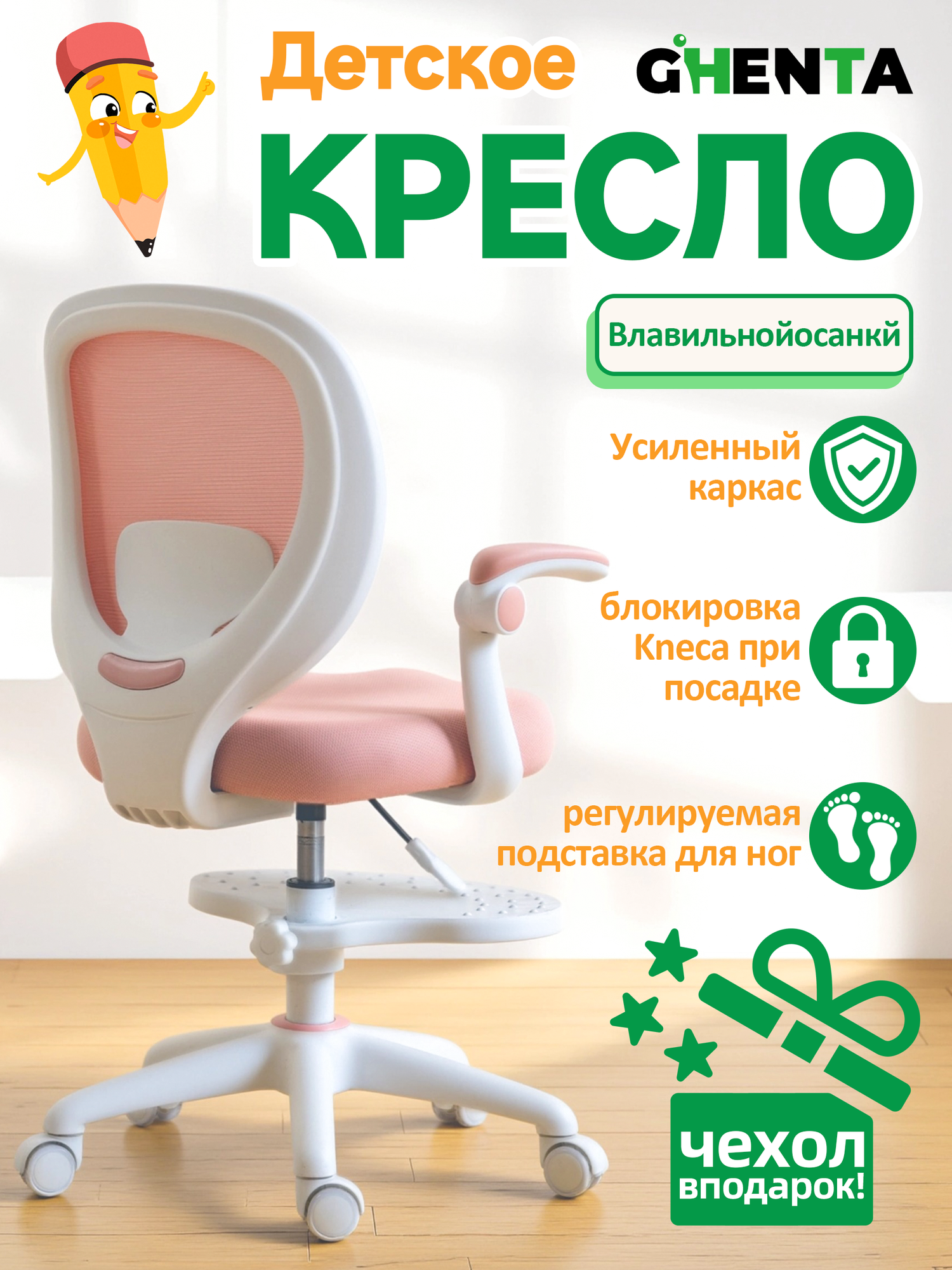 Ортопедическое детское компьютерное кресло GHENTA, растущий стул для школьника с подножкой, для правильной осанки