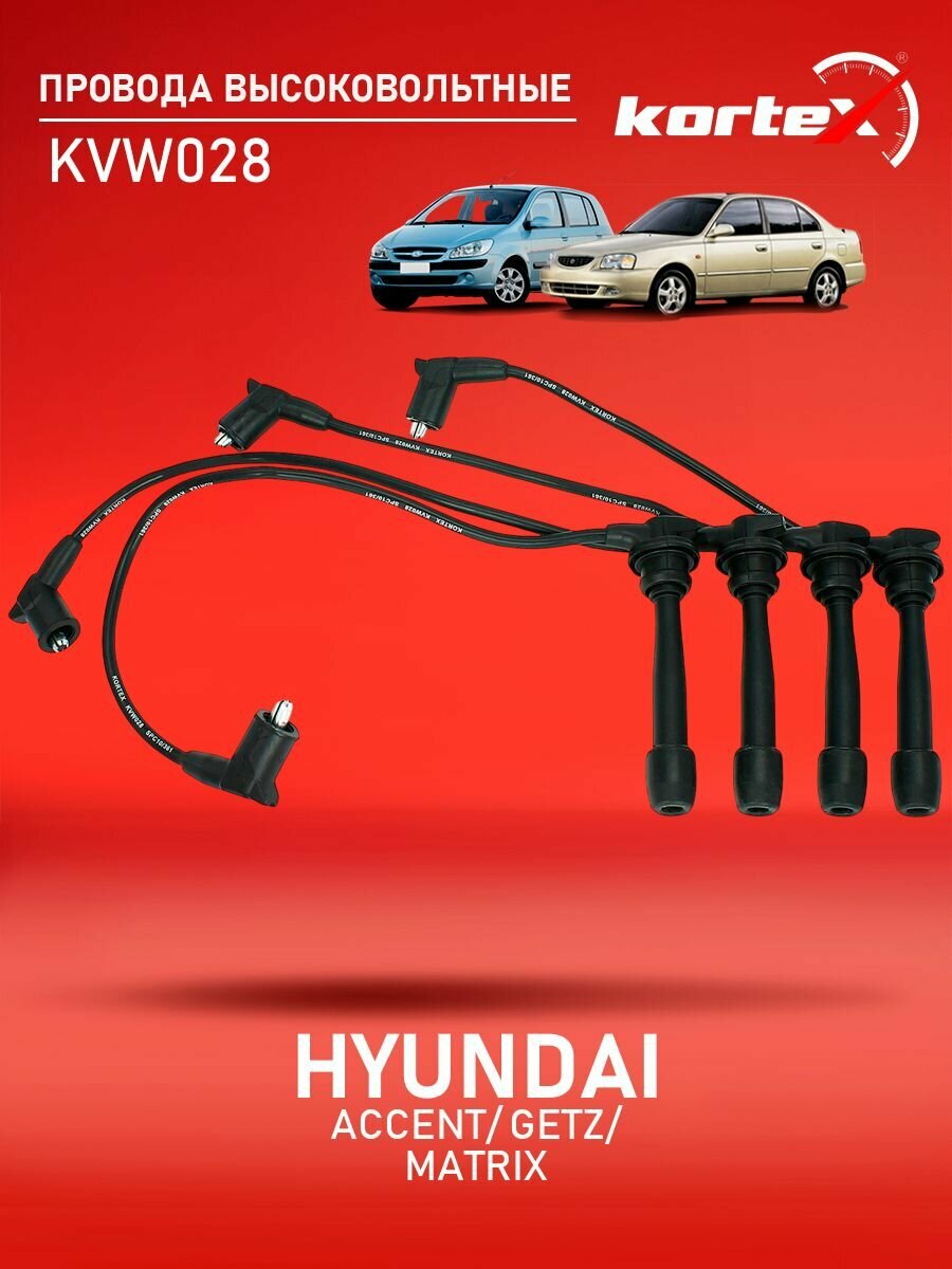 Провода высоковольтные для HYUNDAI ACCENT/GETZ/MATRIX комплект