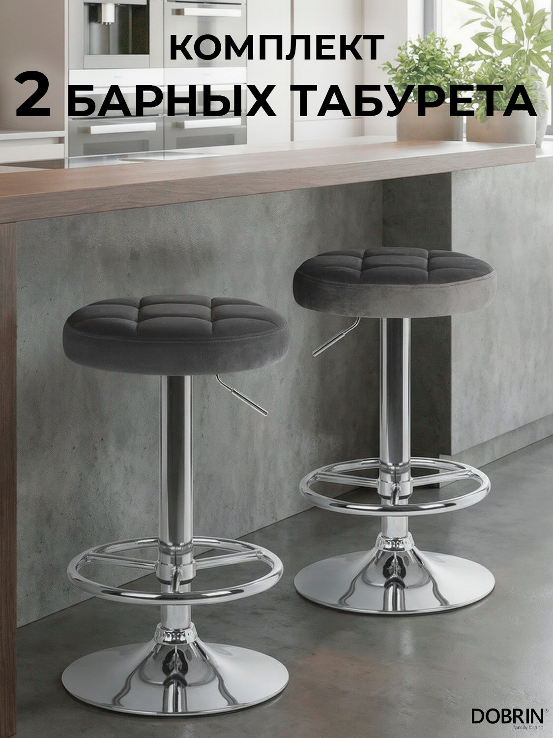 Набор 2 шт. Табурет барный DOBRIN BRUNO, LM-5008, серый велюр (MJ9-75)
