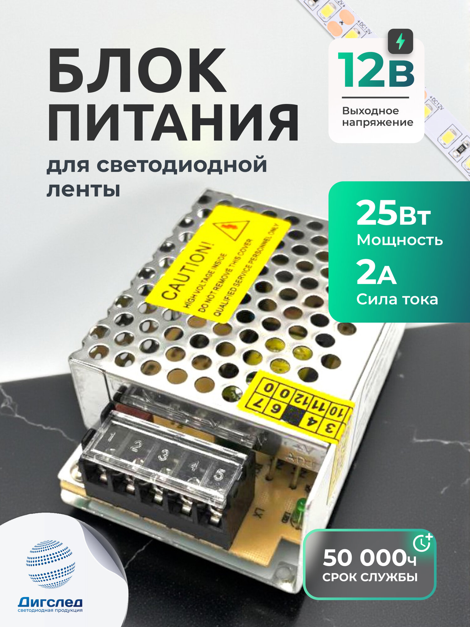 Блок питания 25вт / 12в для LED-ленты, светодиодной ленты, люстры, лампы, модулей, драйвер 25W /12V DIGSLED