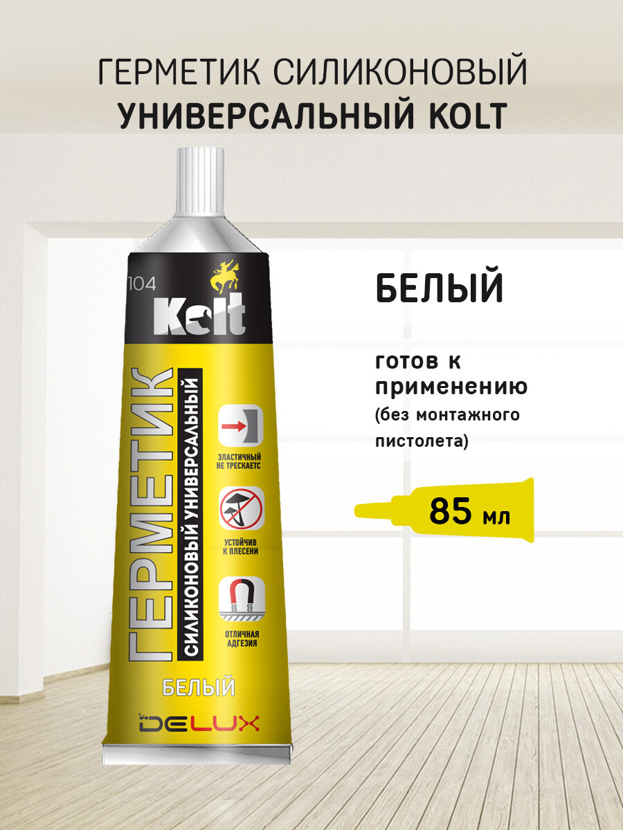Герметик Kolt, силиконовый, универсальный, белый, 85 мл, 1 тюбик