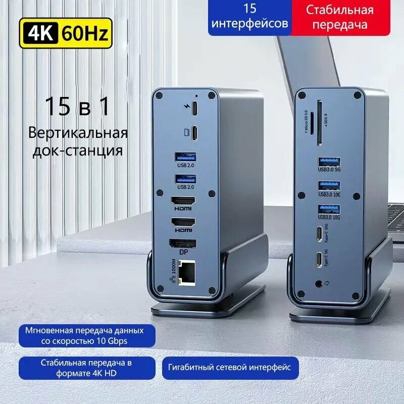 Док-станция, USB-концентратор, 15-в-1, гигабитный сетевой порт