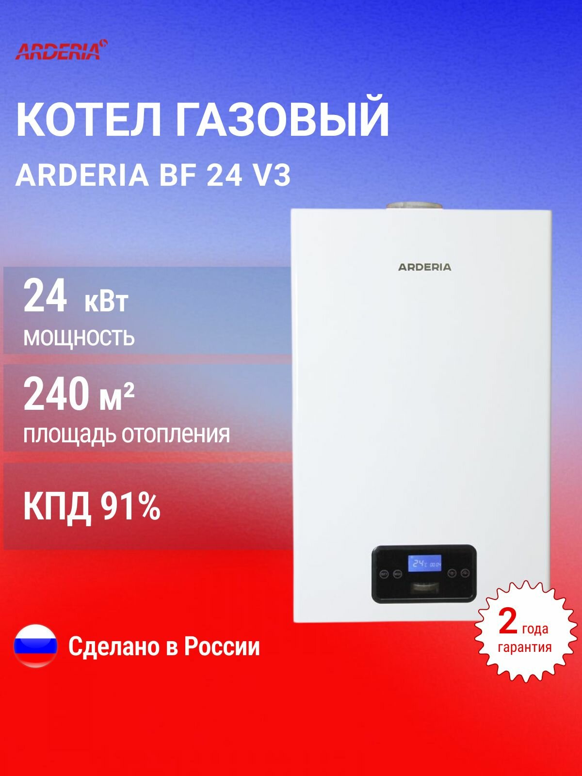 Котел газовый настенный одноконтурный Arderia BF24 v3, КПД 91%