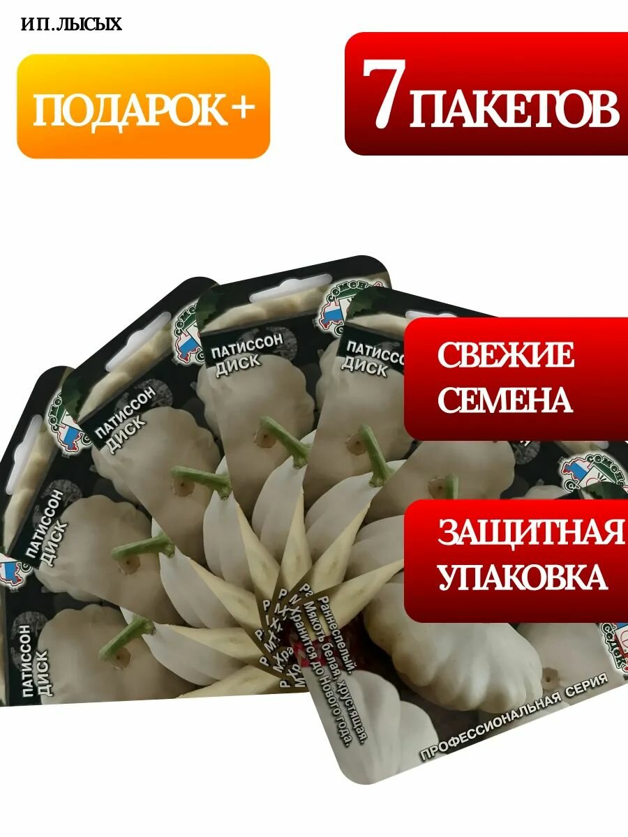 Семена Патиссон "Диск"