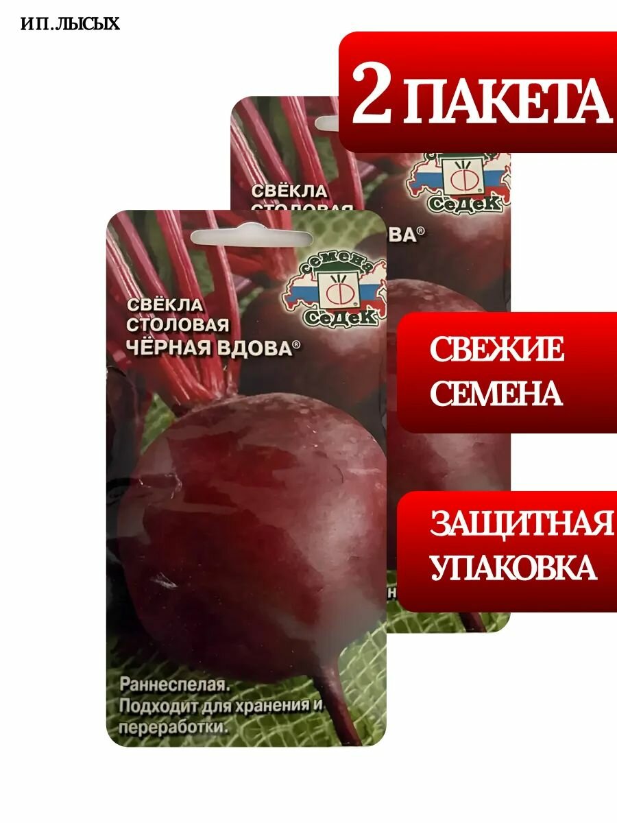 Свекла "Черная Вдова"