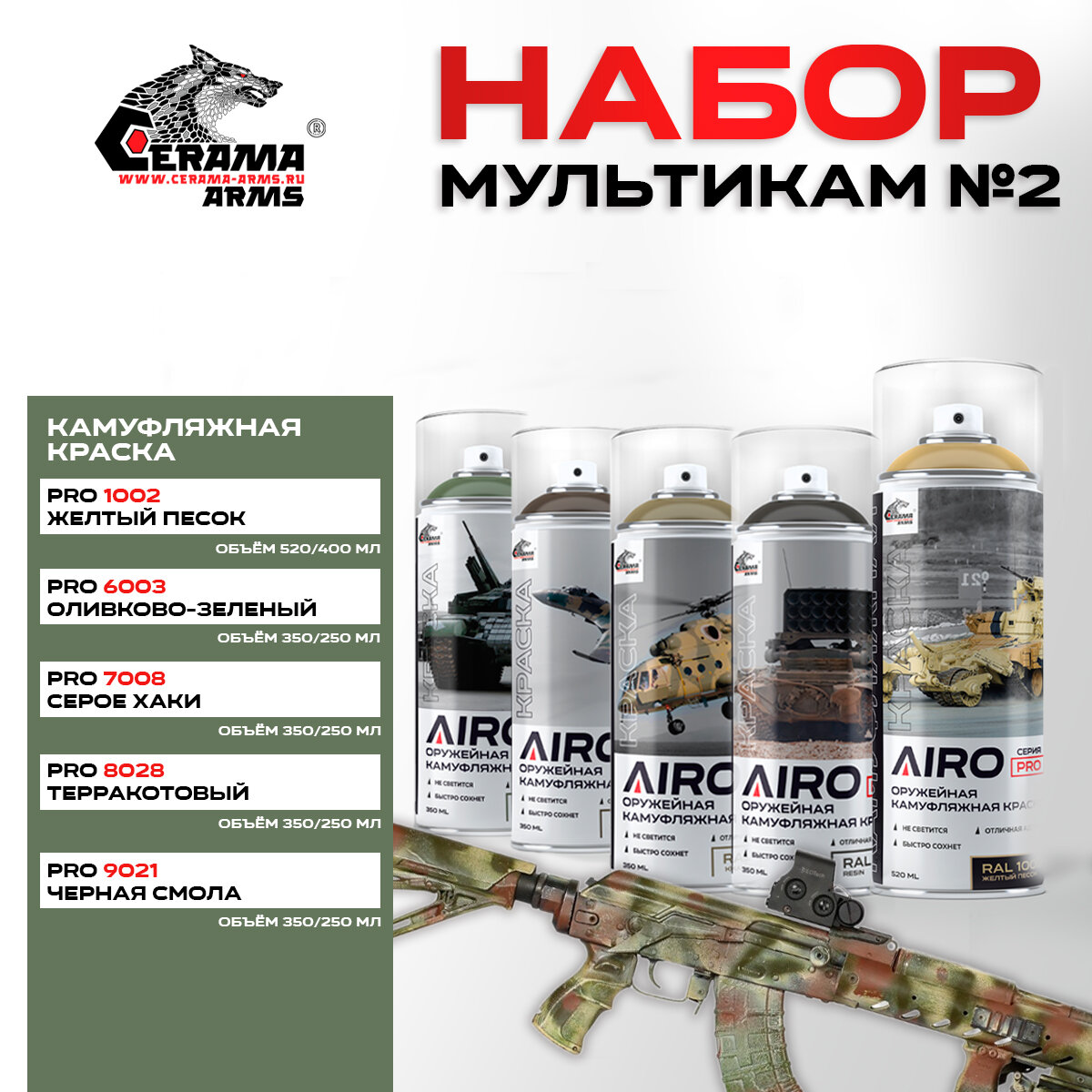 Набор "мультикам Камуфляж №2" 5 цветов