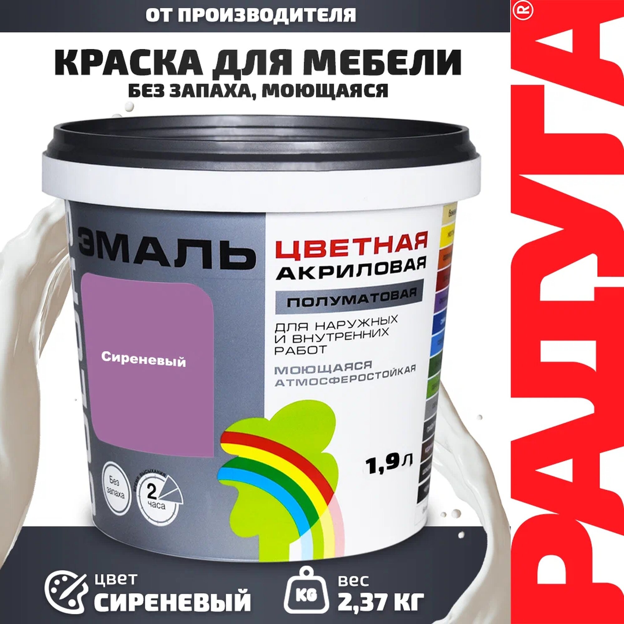 Эмаль акриловая полуматовая без запаха цветная COLORS сиреневый 1,9 л