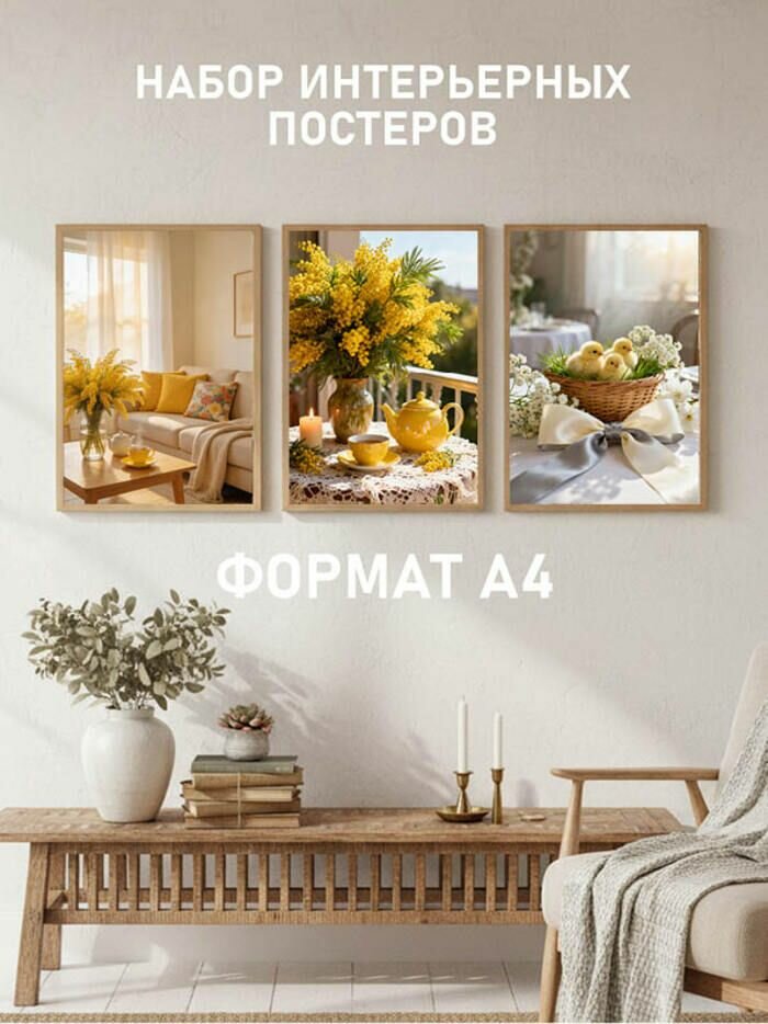 Интерьерные постеры на стену А4 набор 3 шт